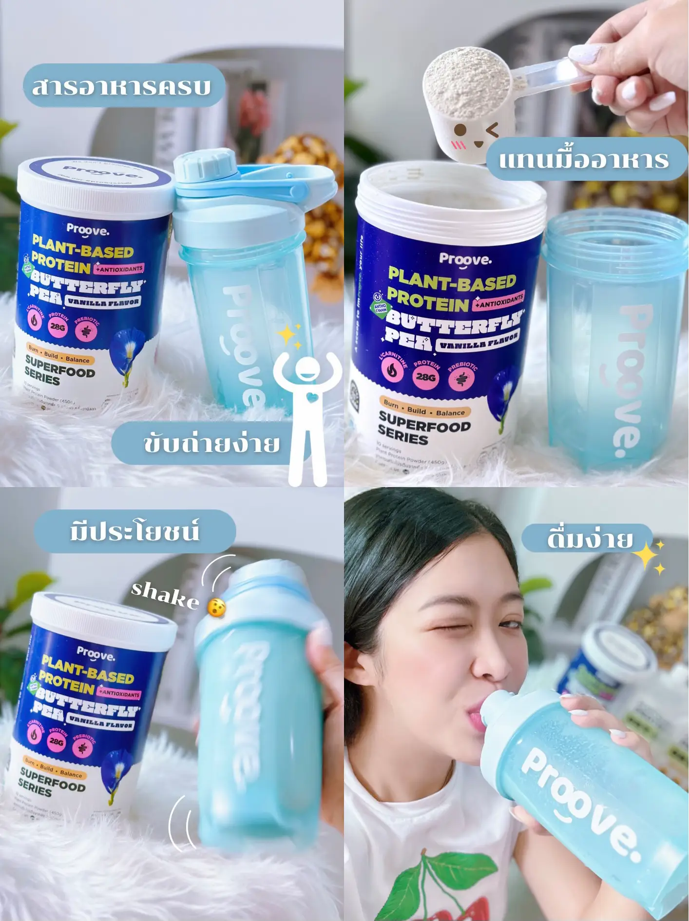 รีวิว proove plant based protein รสวานิลลา🥞 | แกลเลอรีที่โพสต์โดย ...