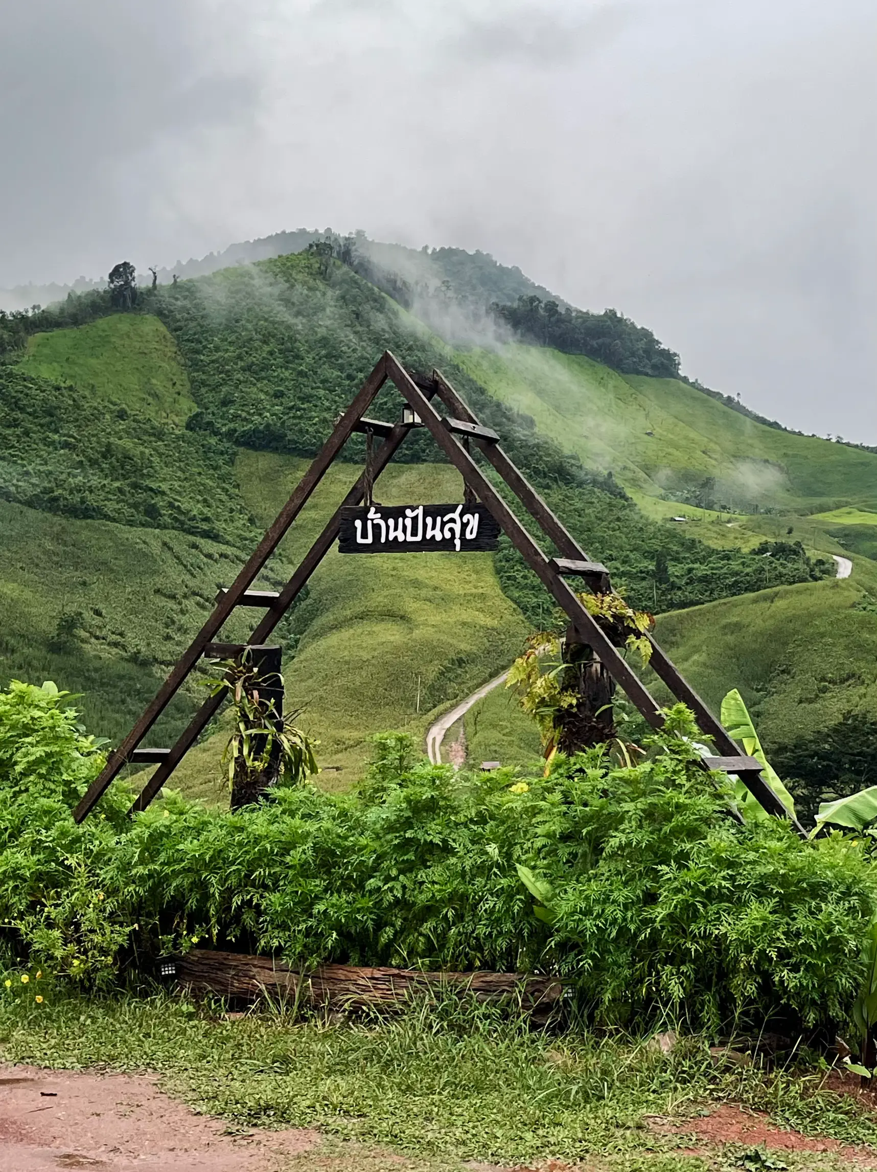 บ้านปันสุข สะปัน จ.น่าน 🌿 | แกลเลอรีที่โพสต์โดย Nailvigator | Lemon8