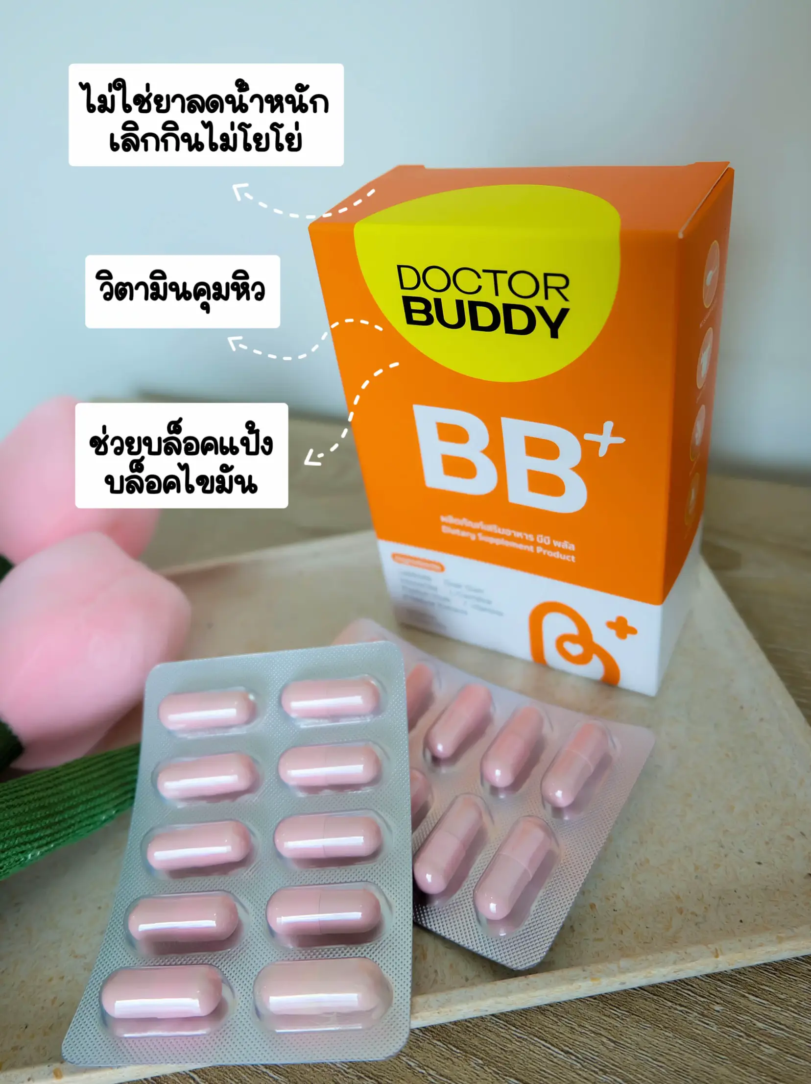 BB+ Block and Burn ไม่ใช่ยาลดน้ำหนัก ⁉️ | แกลเลอรีที่โพสต์โดย ลต.🔮 | Lemon8