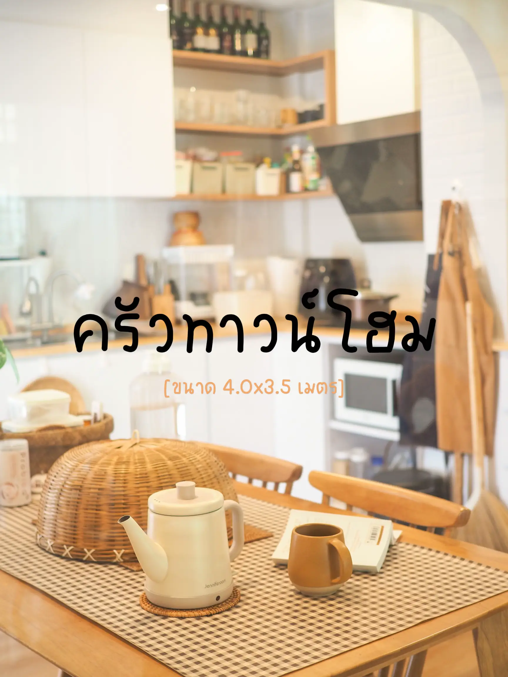 ครัวทาวน์โฮม EP.1 | วิดีโอที่เผยแพร่โดย TOKYO IS TOKYO | Lemon8