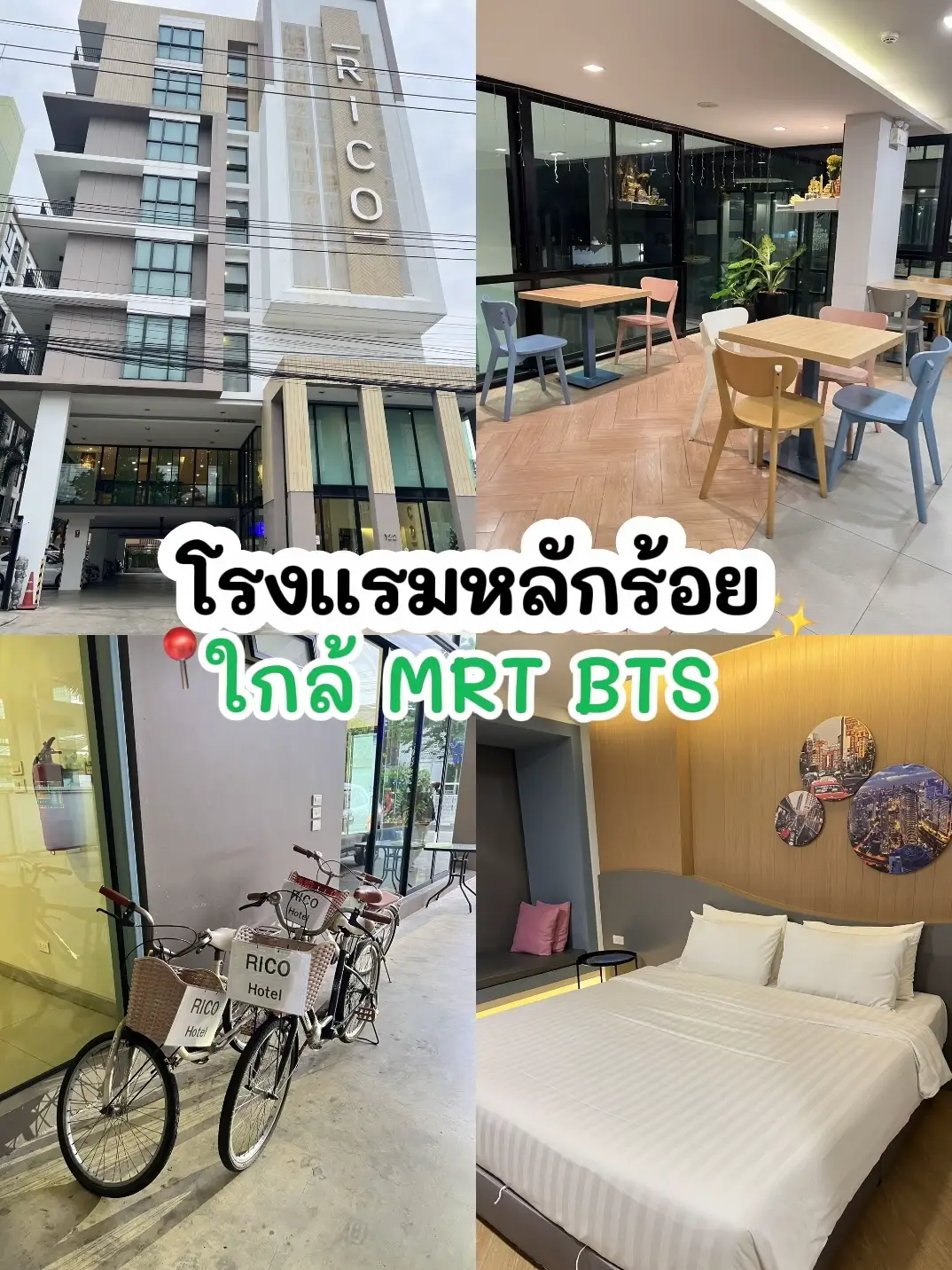 📍ที่พักหลักร้อย ใกล้ MRT BTS | แกลเลอรีที่โพสต์โดย พู่กันกิงโกะ🖌️ | Lemon8