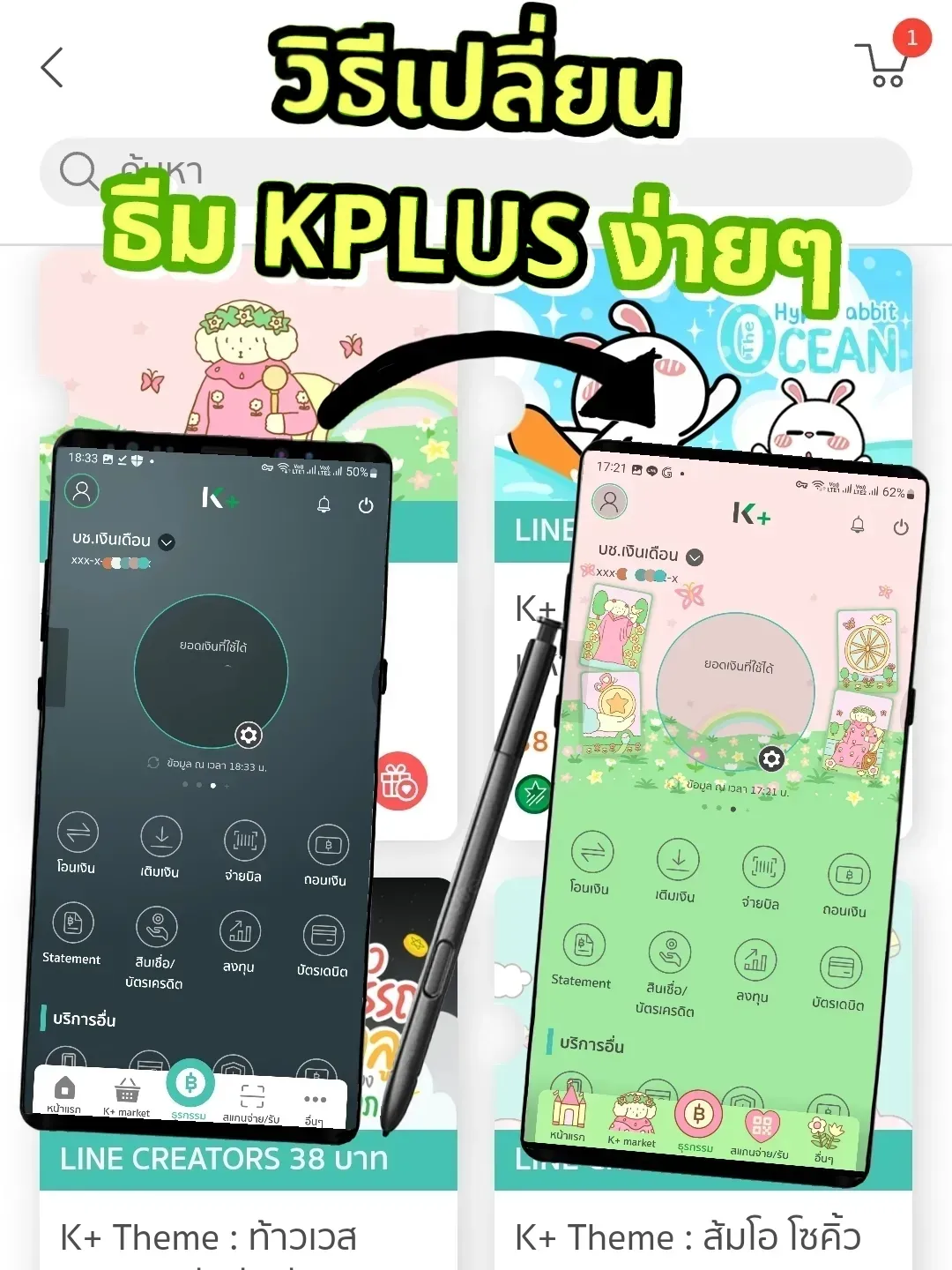 How to *เปลี่ยนธีม แอปธนาคาร Kplus * แบบง่ายๆ | แกลเลอรีที่โพสต์โดย cha_natcha | Lemon8