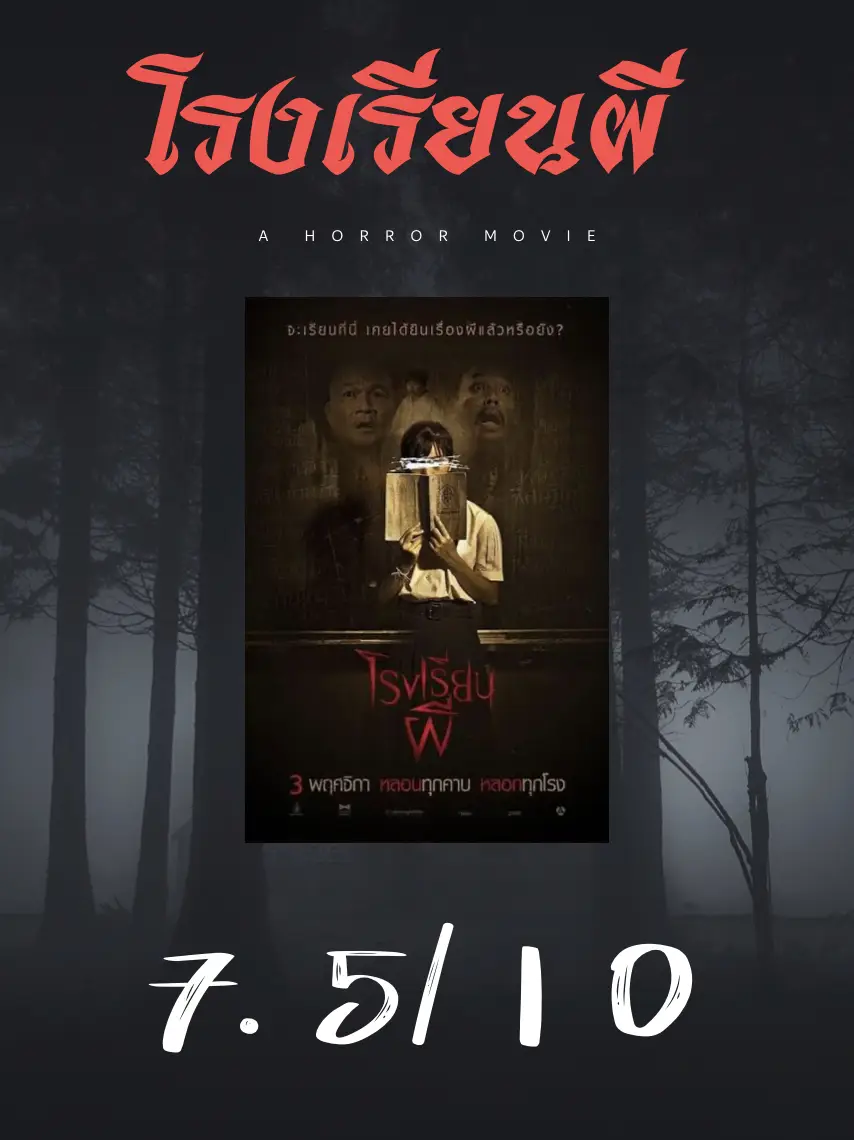 หนังผีไทย ที่เกี่ยวกับโรงเรียน | แกลเลอรีที่โพสต์โดย Panolope.ayo | Lemon8