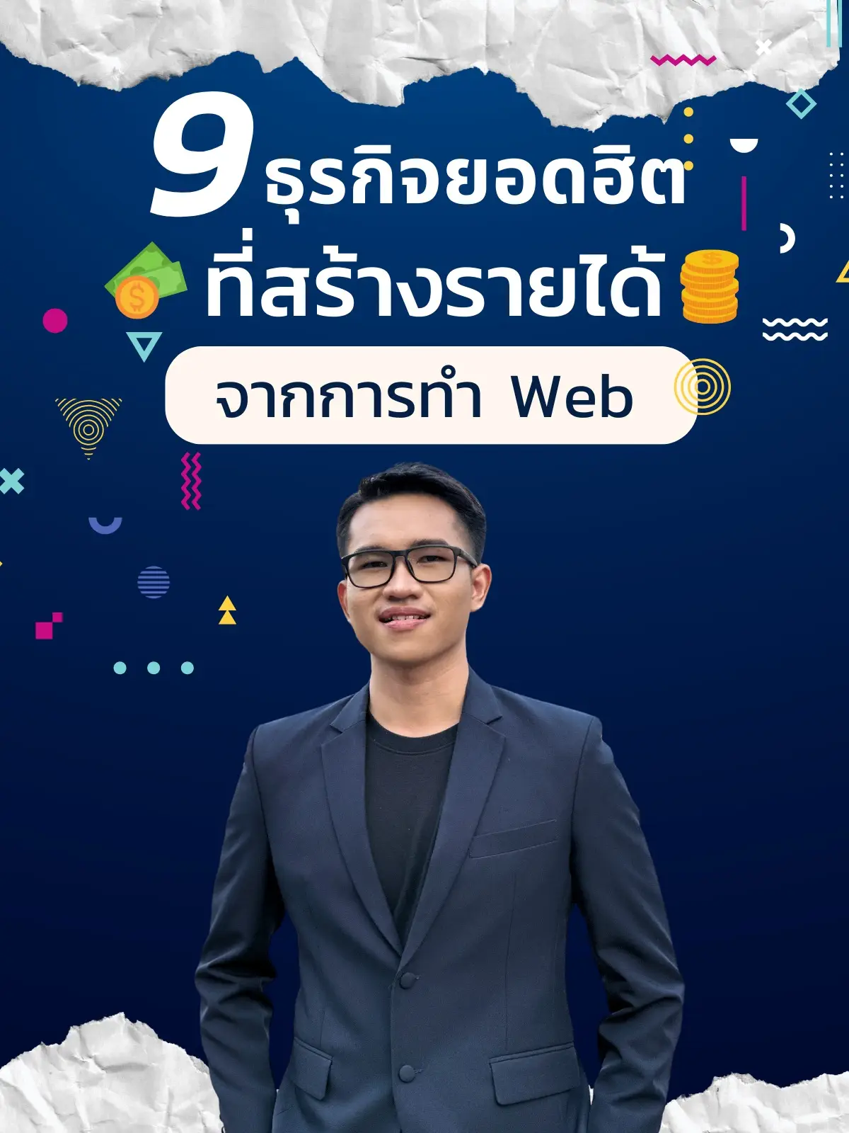 9 ธุรกิจยอดฮิต ที่สร้างรายได้ จากการทำ Web 💻 | แกลเลอรีที่โพสต์โดย นักเดฟ - NakDev | Lemon8
