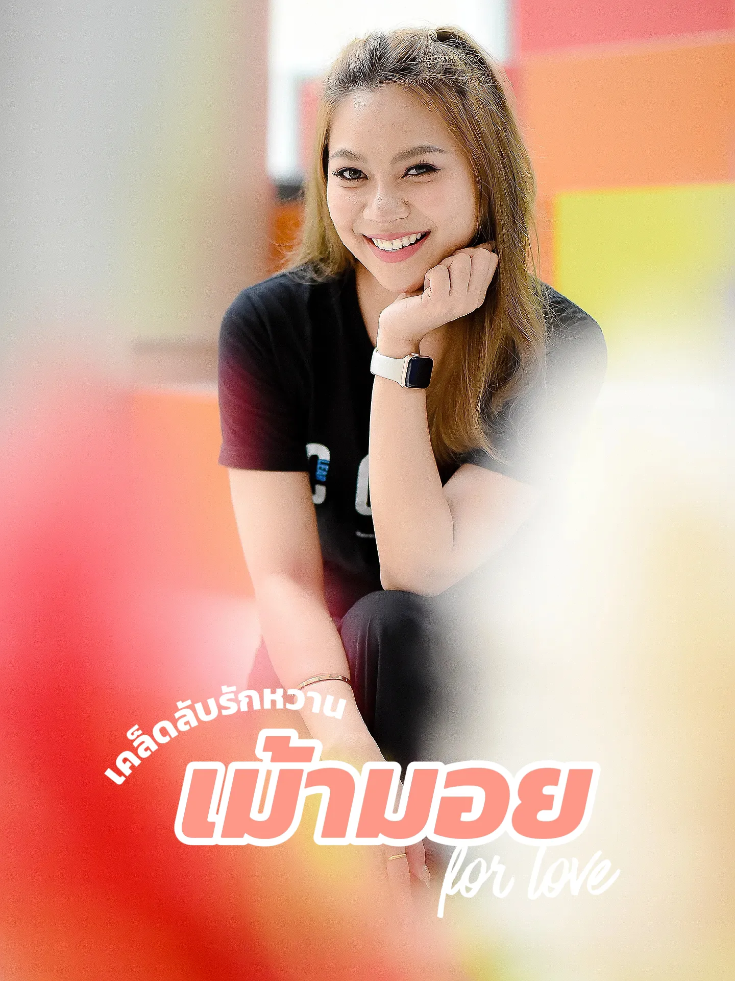 เคล็ดลับรักหวาน | แกลเลอรีที่โพสต์โดย Nathan vadee 📸 | Lemon8