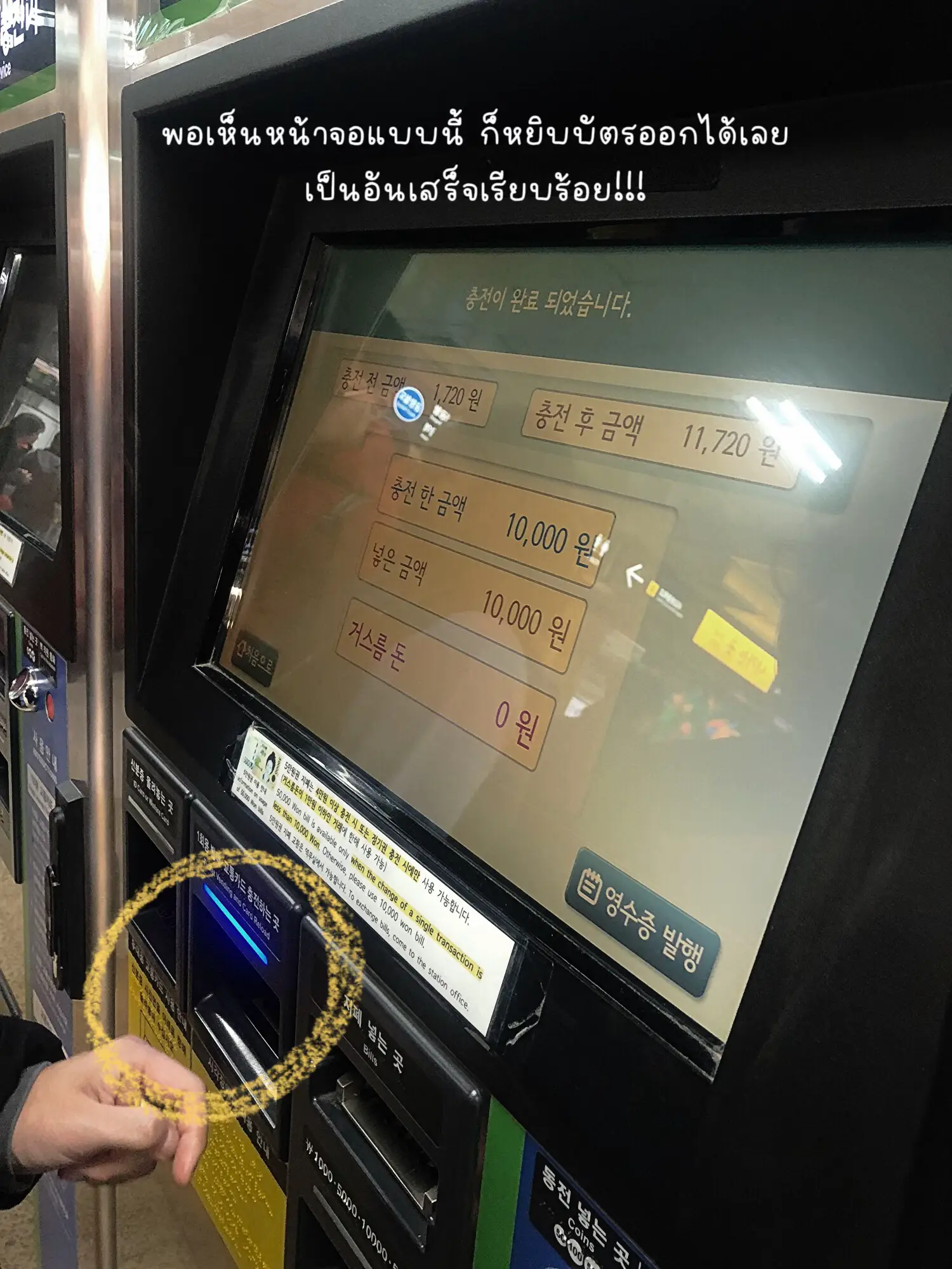 วิธีเติมเงินเข้าบัตร T-Money 💳 | แกลเลอรีที่โพสต์โดย nwks | Lemon8