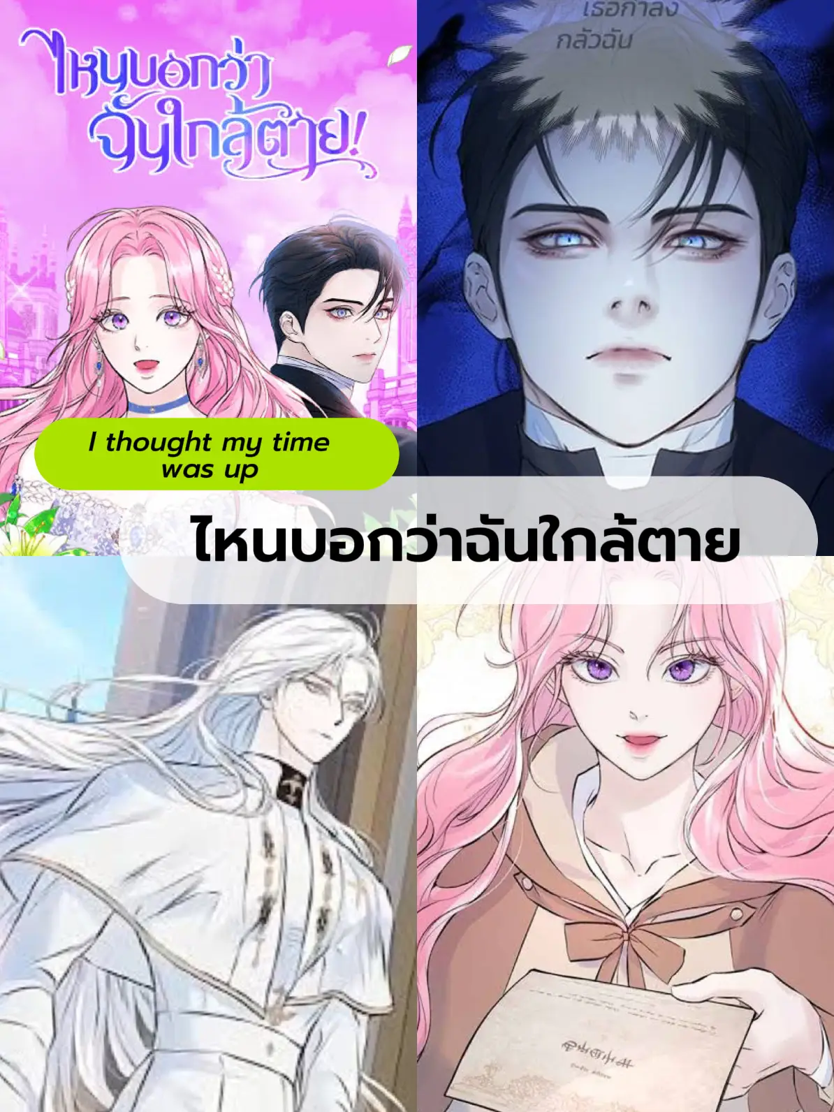 6 การ์ตูนใน Webtoon ที่ห้ามพลาด!!!😝😝 | แกลเลอรีที่โพสต์โดย NP | Lemon8