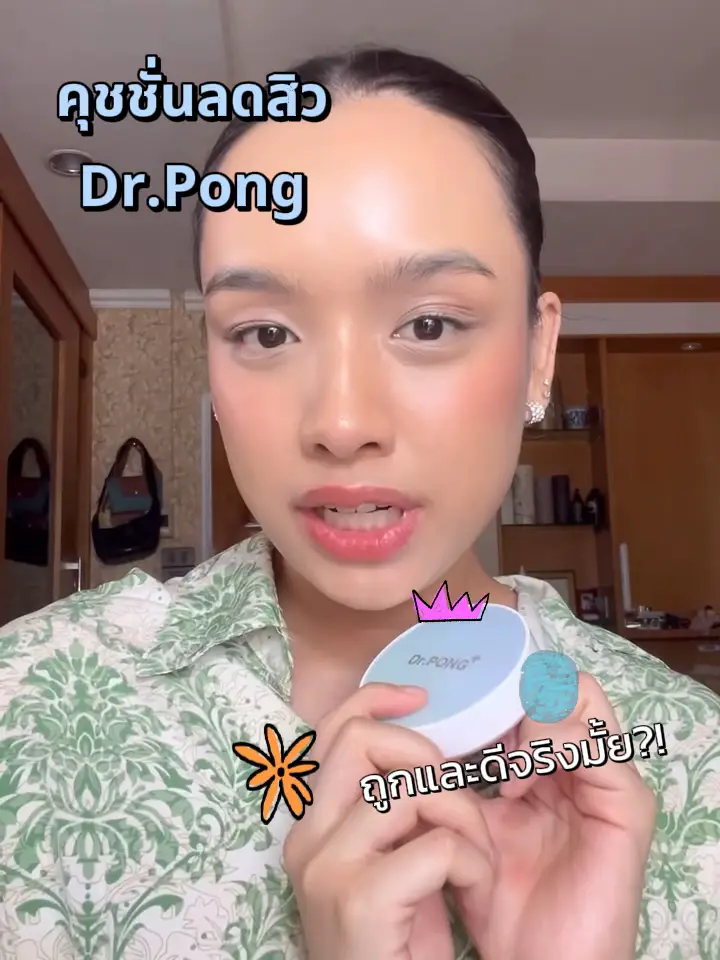 ป้ายยาคุชชั่นDr.PONG😩💖 | วิดีโอที่เผยแพร่โดย Faye Bunnag🎀💌 | Lemon8