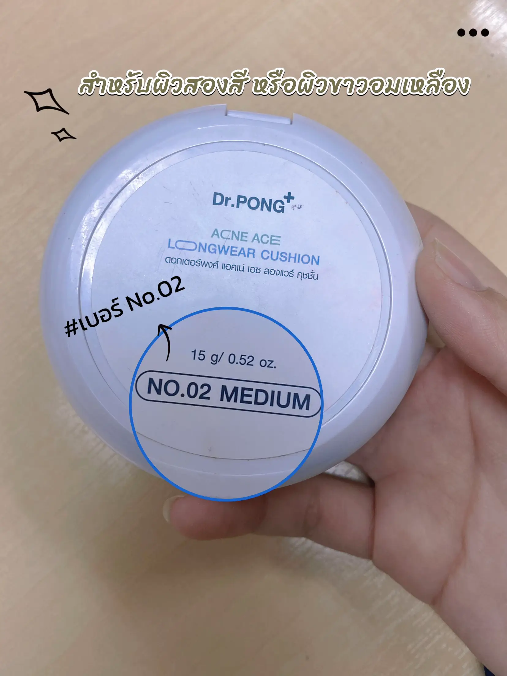 Dr.PONG ACNE ACE Longwear Cushion คุชชั่นลดสิว | แกลเลอรีที่โพสต์โดย Niira.J | Lemon8