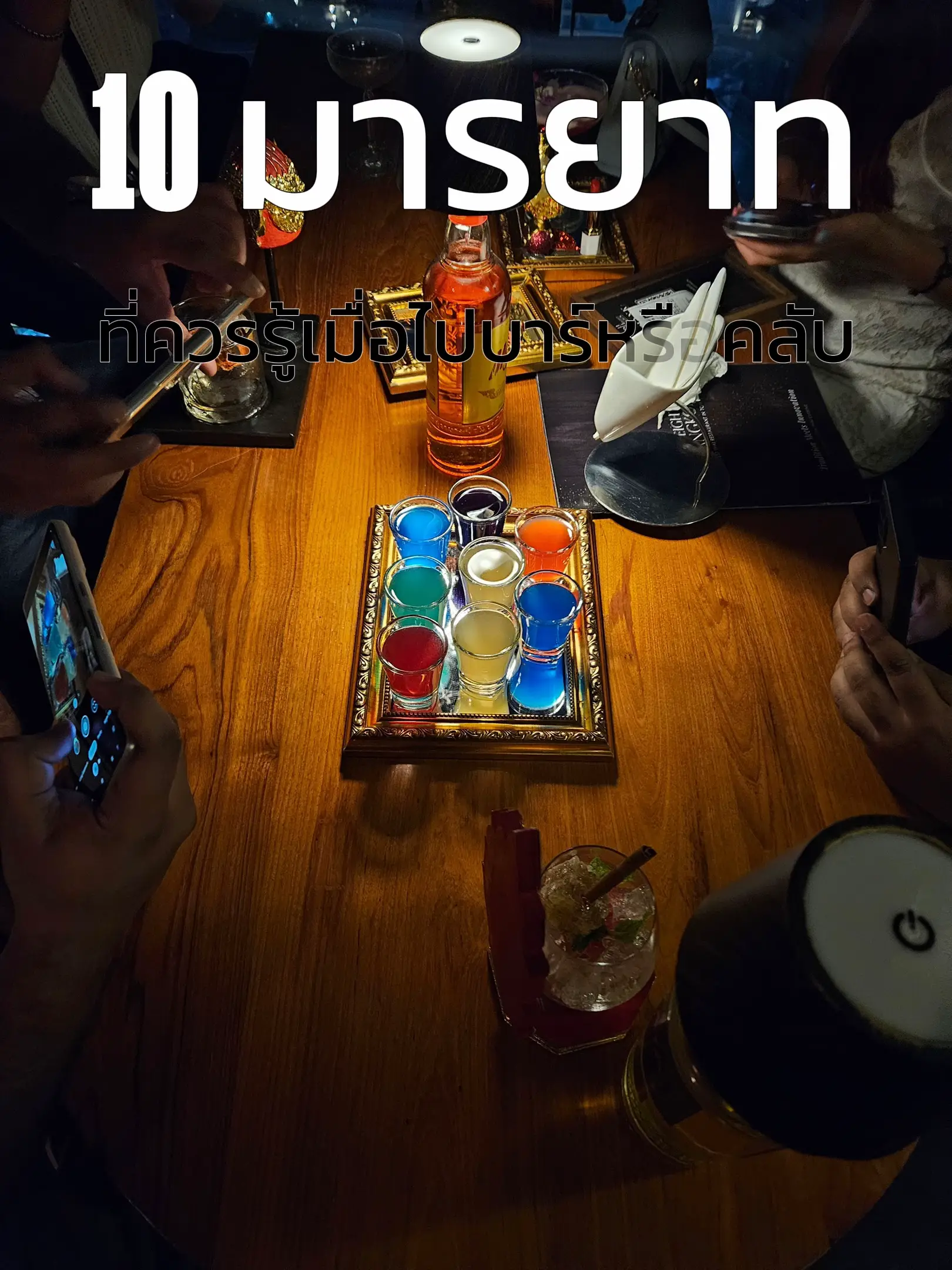 10 มารยาทสากล ที่ควรรู้!!! | แกลเลอรีที่โพสต์โดย nightlife.run | Lemon8