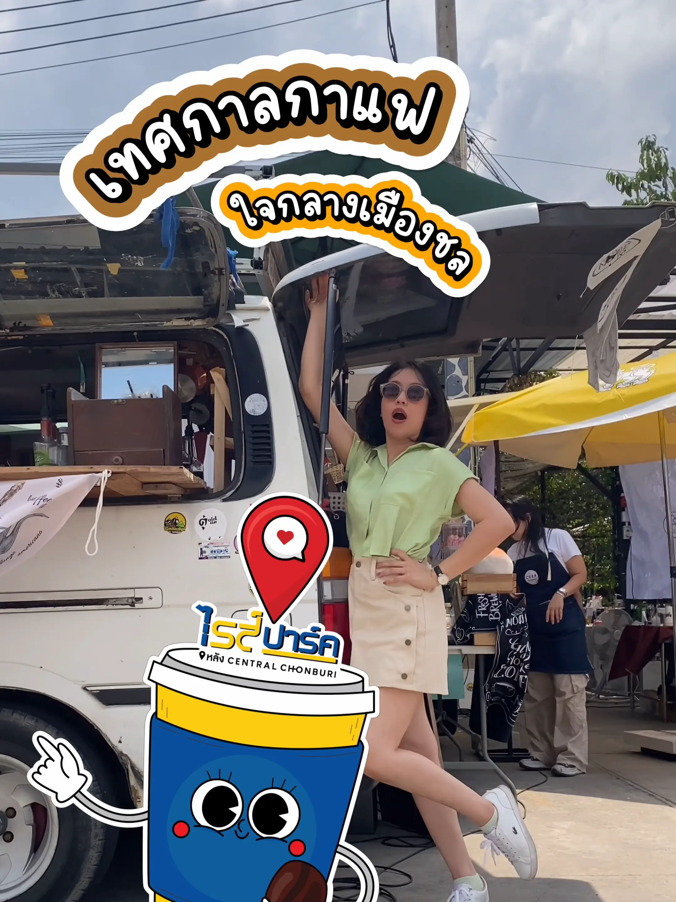 ใครที่อยากเรียนทำกาแฟดริปฟรี ⁣☕️ | วิดีโอที่เผยแพร่โดย Arm Goodsunday | Lemon8