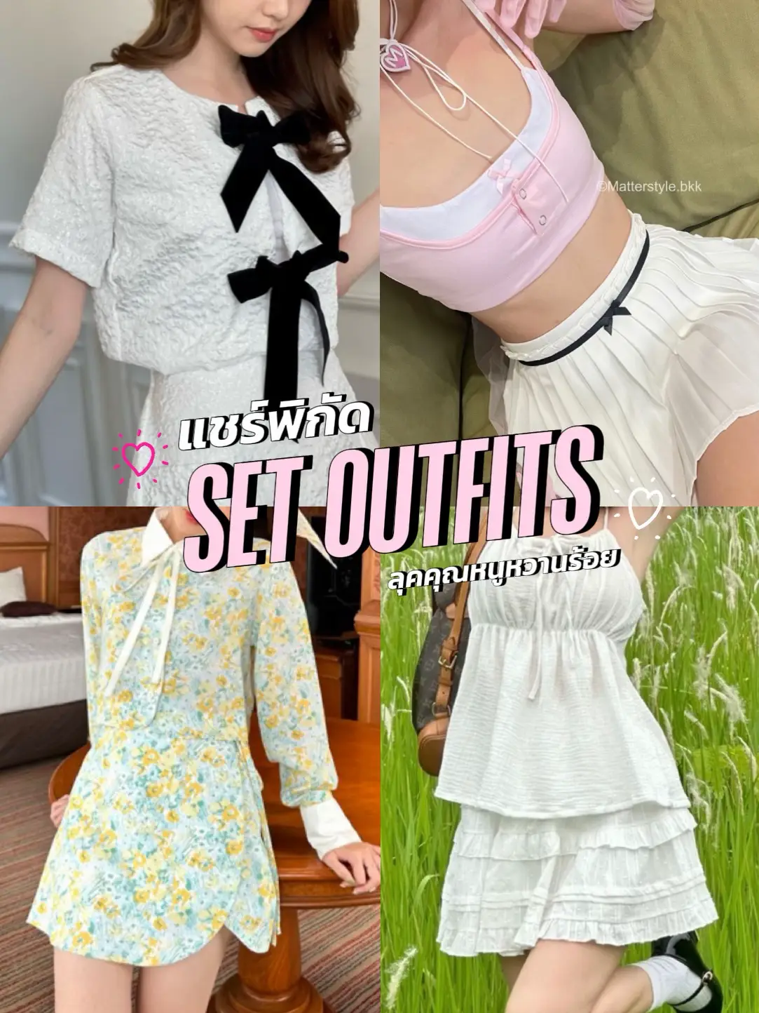 รวมชุด SET ฟีลลูกคุณ👸🏻 | แกลเลอรีที่โพสต์โดย NY | Lemon8