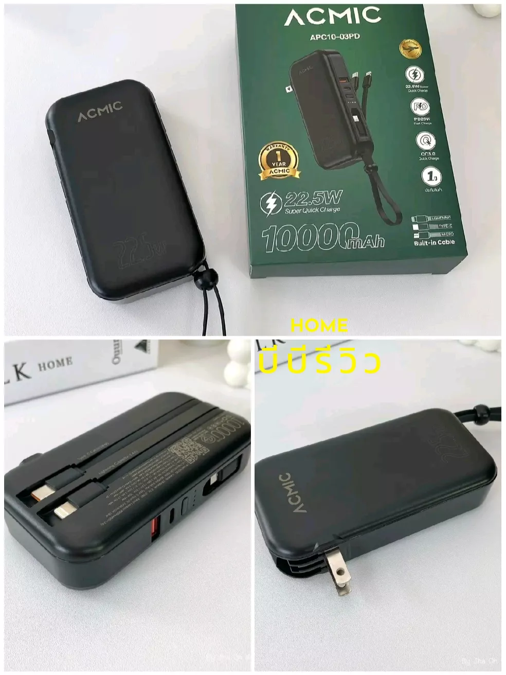 Power bank ที่ใช้ชาร์จทุกอย่าง | แกลเลอรีที่โพสต์โดย ชื่อ บีบีรีวิว | Lemon8