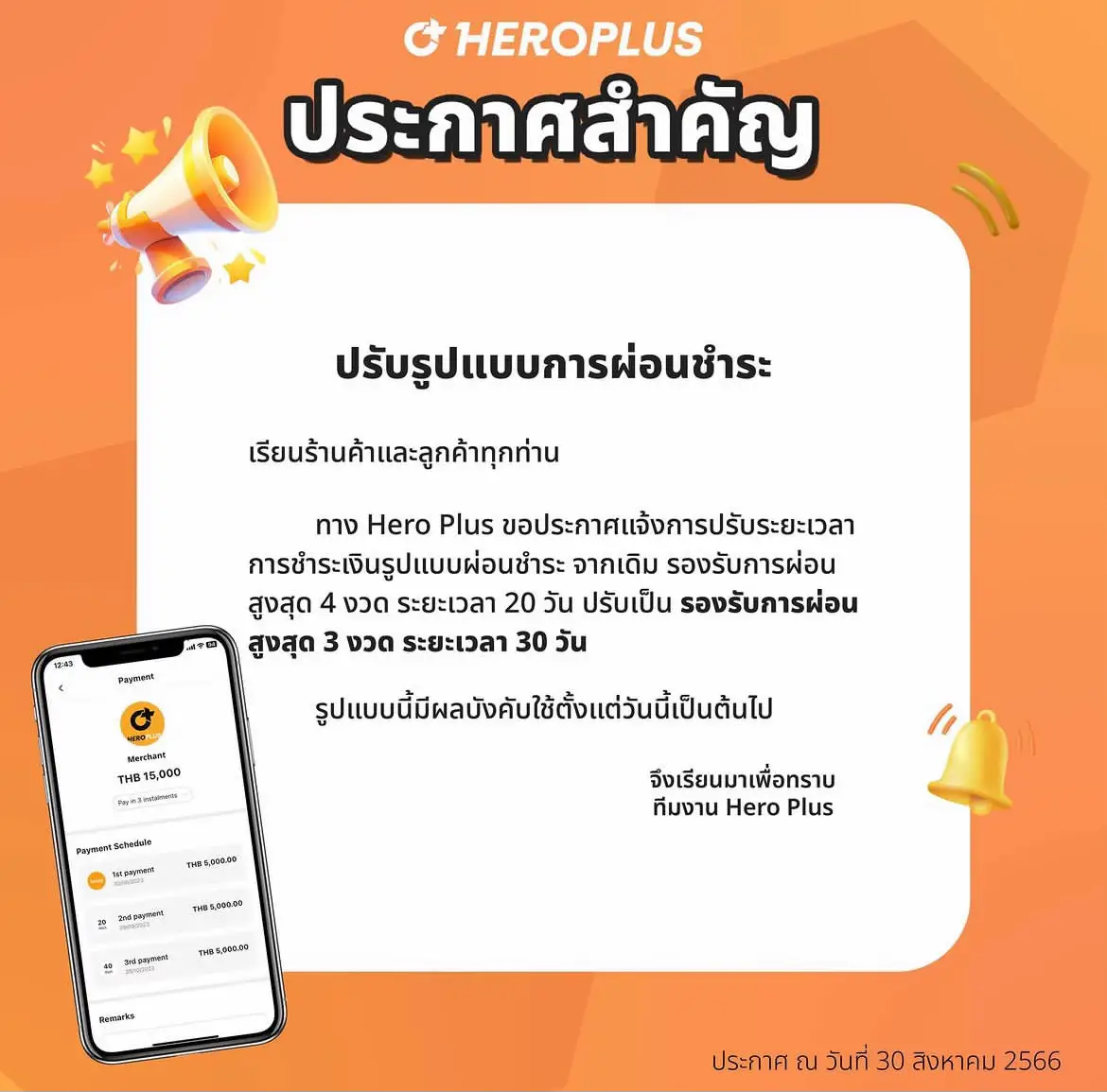 ประกาศสำคัญ Hero Plus⭐️ | แกลเลอรีที่โพสต์โดย HERO PLUS | Lemon8