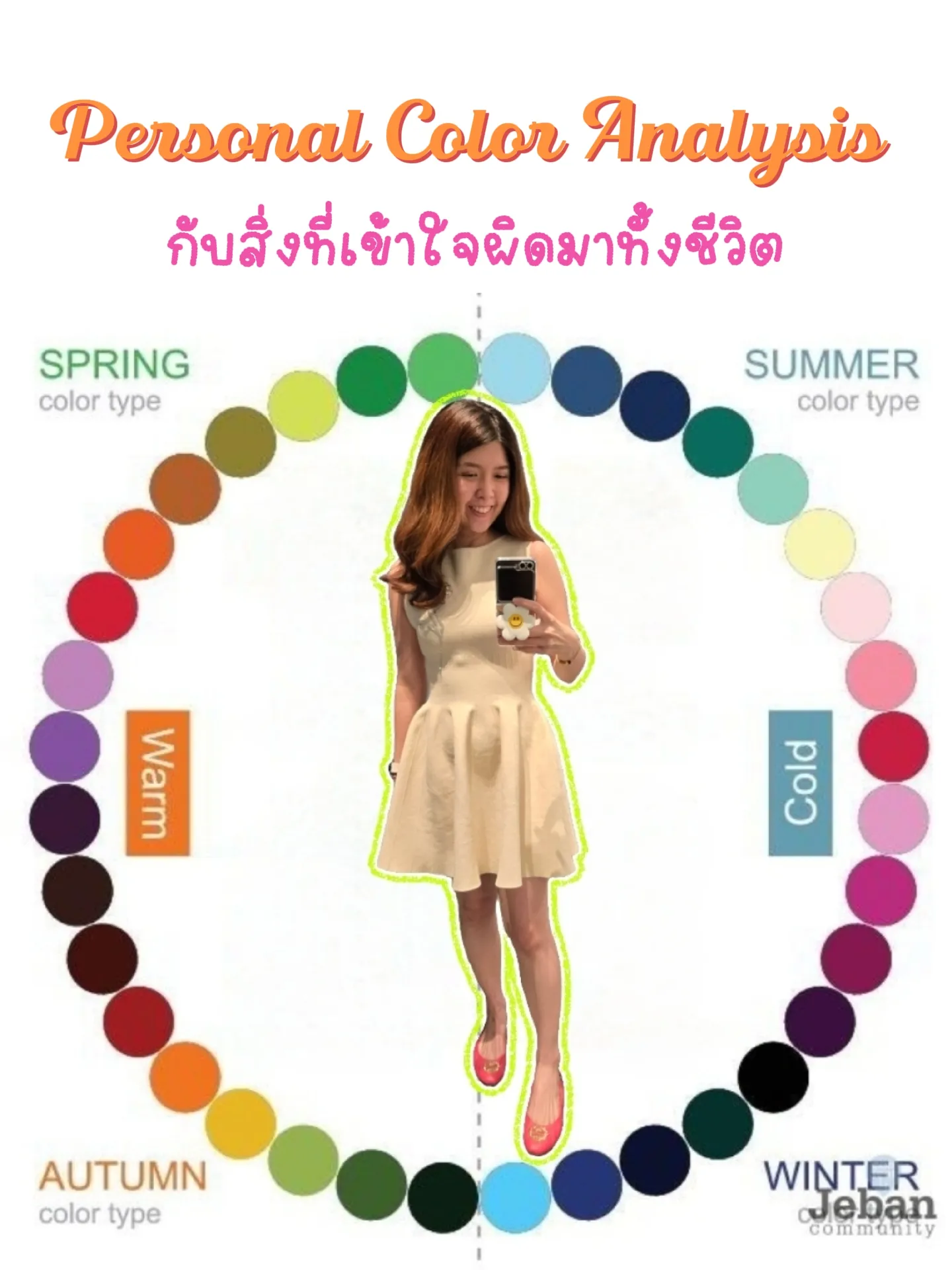Personal color ช่วยอะไรบ้าง | 2024 ประสบการณ์ผู้ใช้จริงบน Lemon8