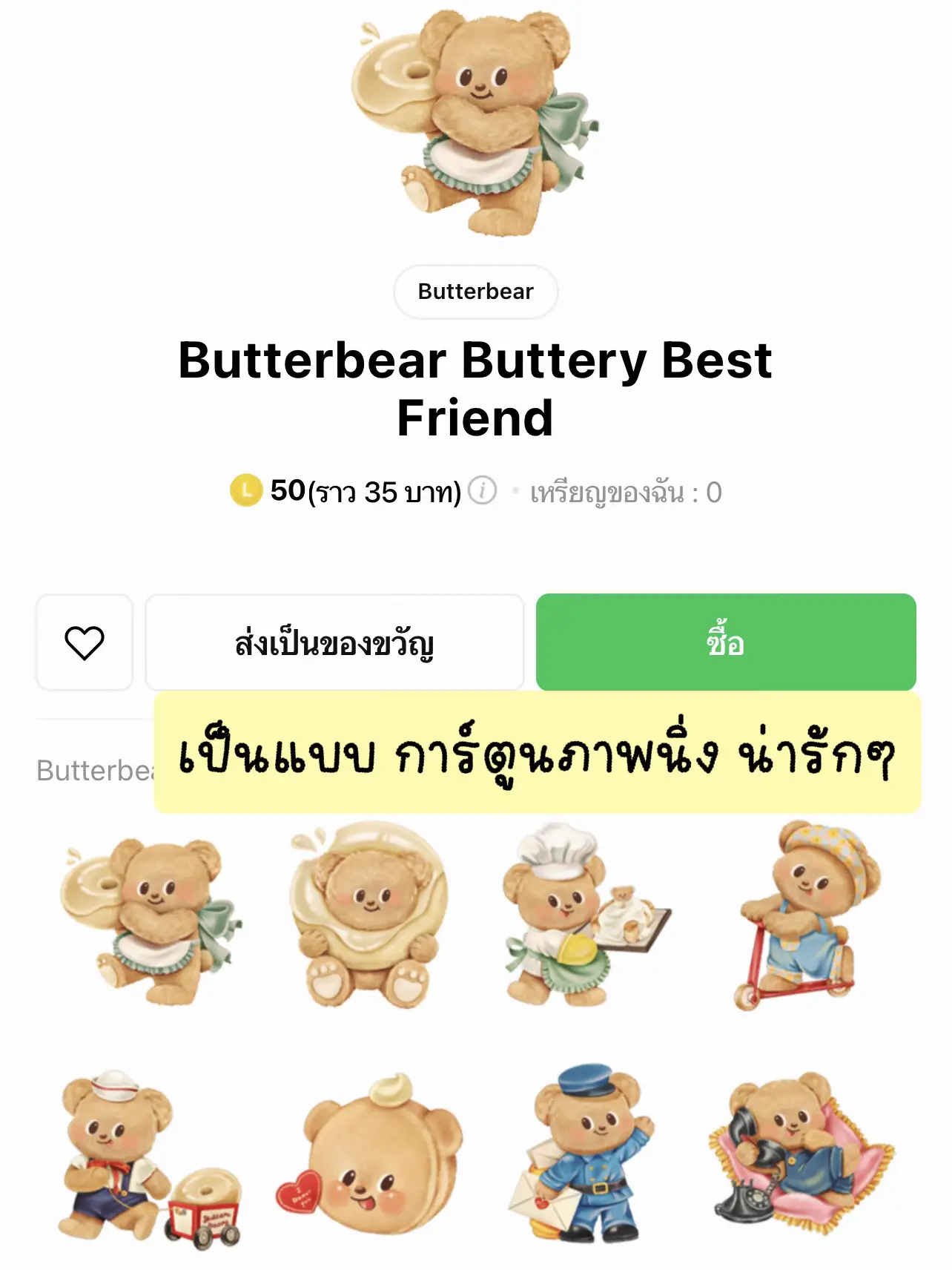 หมีเนย Butterbear วอเปเปอร์ - การค้นหาใน Lemon8