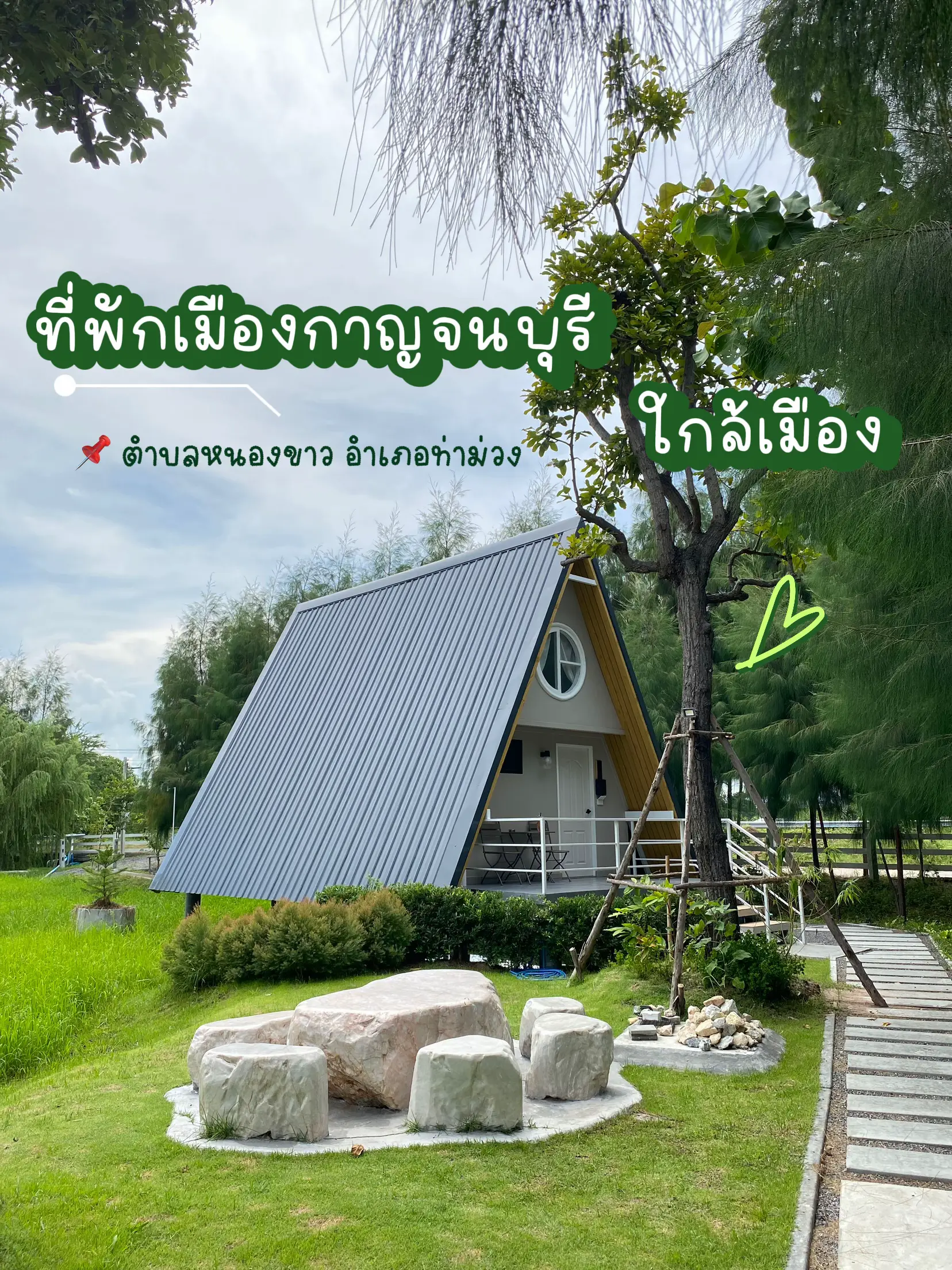 BNN bannumna (บ้านน้ำนา กาญจนบุรี) | แกลเลอรีที่โพสต์โดย Mayy :) | Lemon8