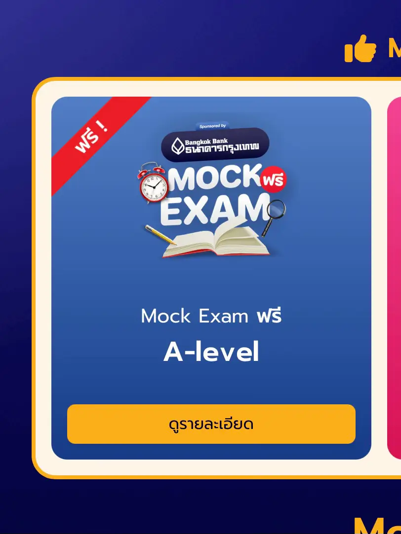 🖇️ ข้อสอบ A-Level ( Mock EXAM )🌟🔥 | แกลเลอรีที่โพสต์โดย bamingly | Lemon8