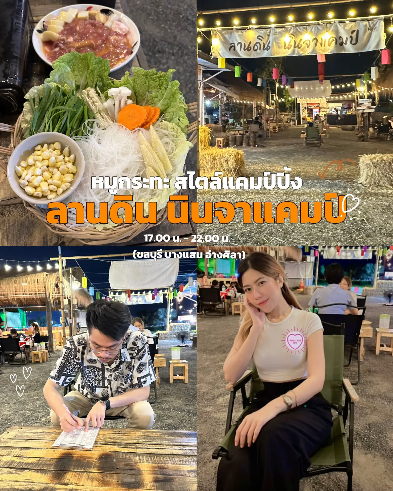 หมูกระทะ สไตล์แคมป์ปิ้ง บางแสน🏝️ | แกลเลอรีที่โพสต์โดย Chanya Anyaphat ...