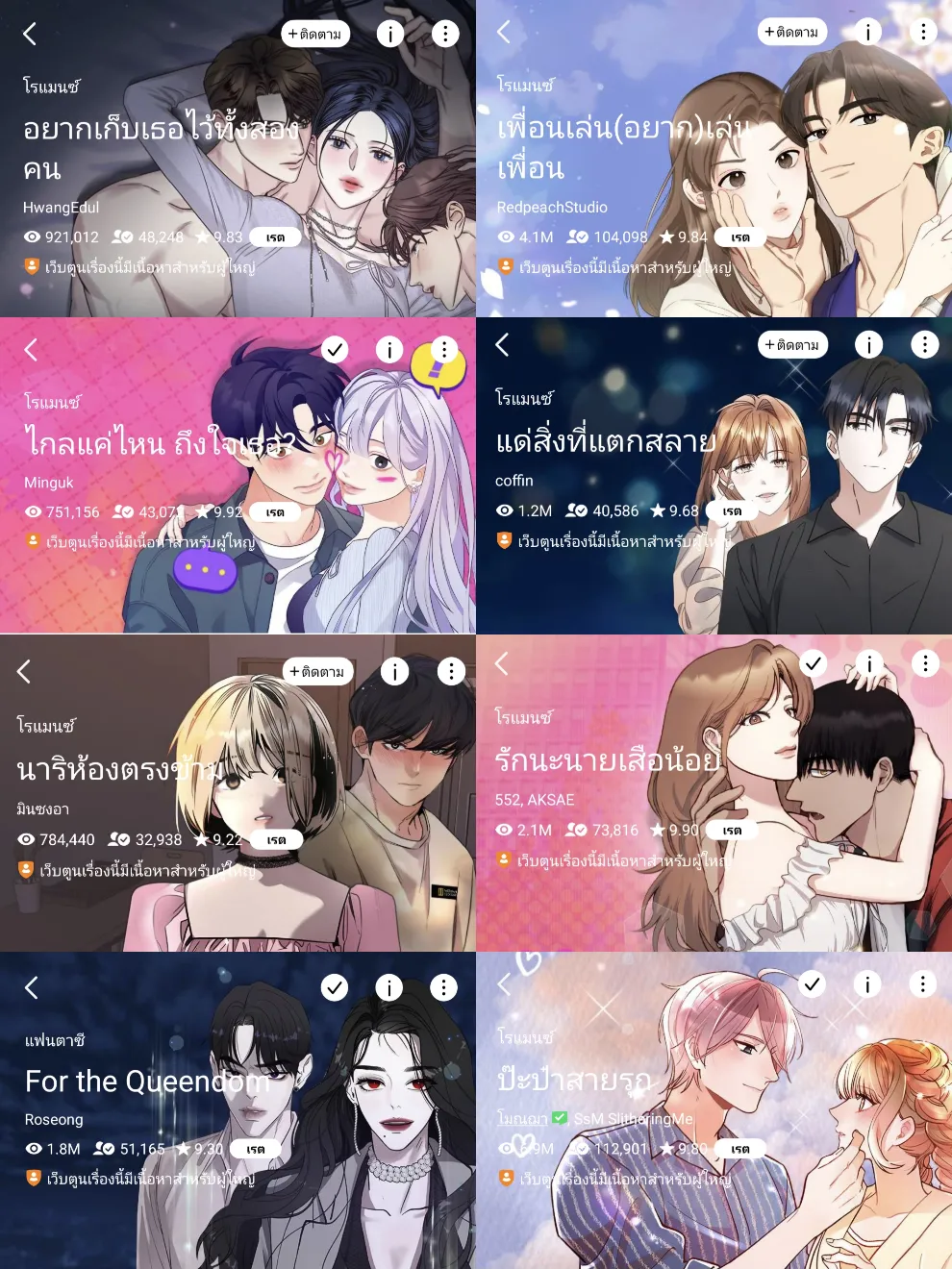 💋มาต่อกับเว็บตูน 18+ กัน!! | แกลเลอรีที่โพสต์โดย orn.jp | Lemon8