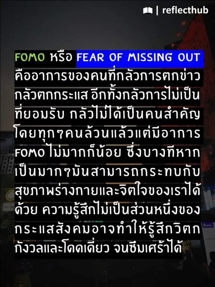 ก็ฉันกลัวตกกระแสนี่!!😭 | แกลเลอรีที่โพสต์โดย ReflectHub | Lemon8