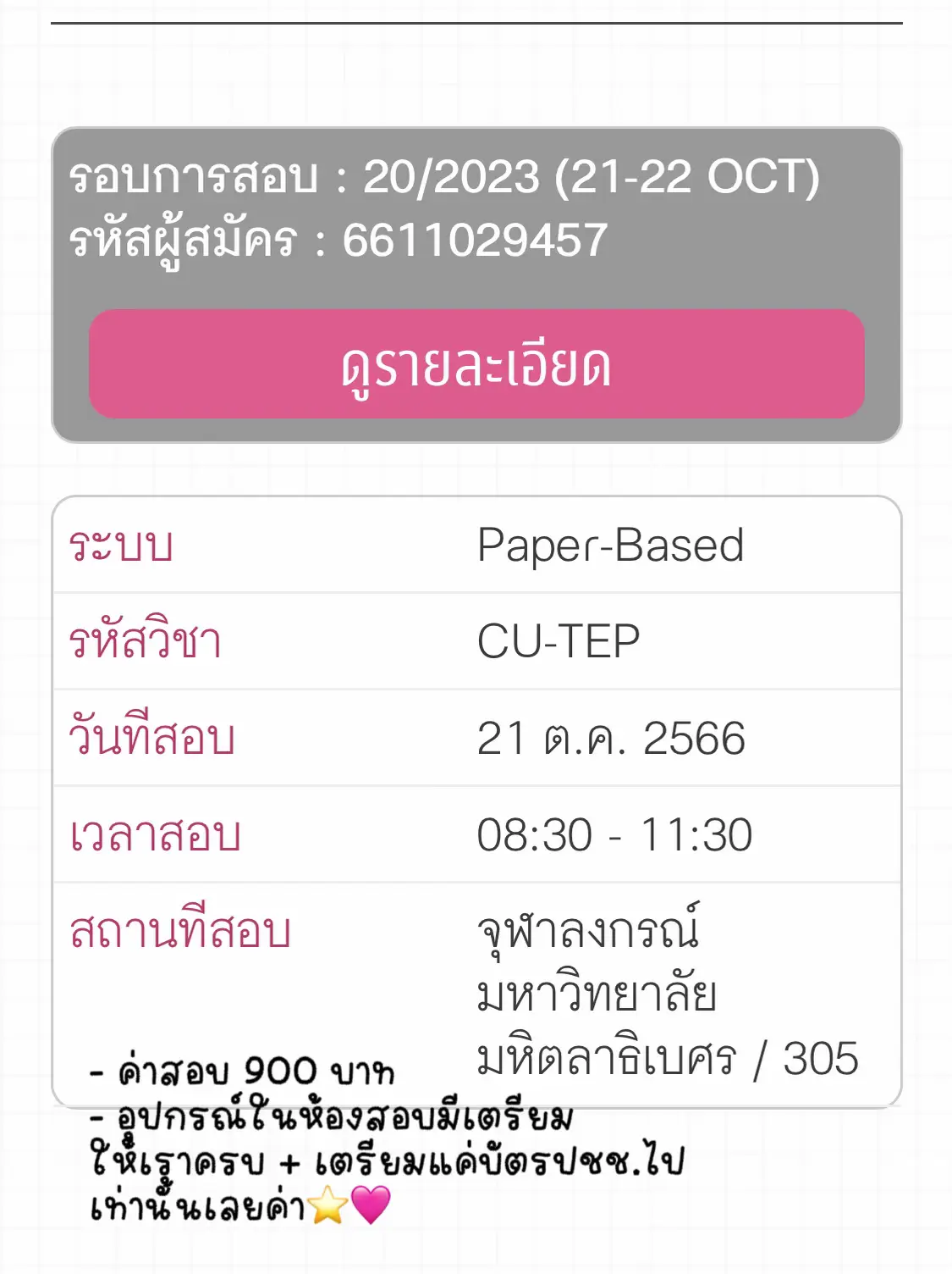 สอบ Cu-tep แบบอ่านหนังสือวันเดียว🥲 | แกลเลอรีที่โพสต์โดย ไดฟุกุเลิ้ปเว่อ | Lemon8