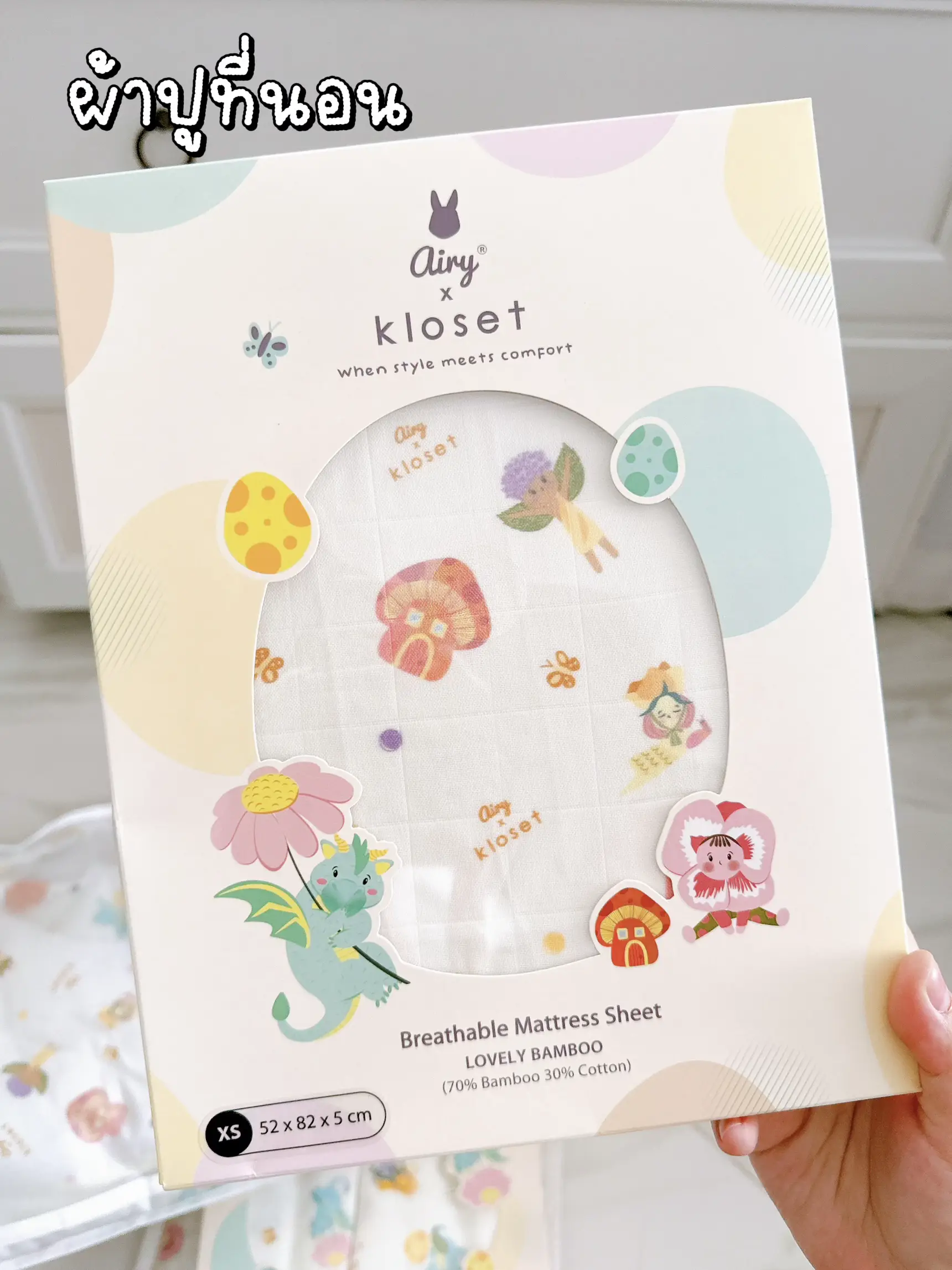 เครื่องนอนเบบี๋ปีมังกร แบรนด์ airy x kloset น่ารักมาก | แกลเลอรีที่ ...