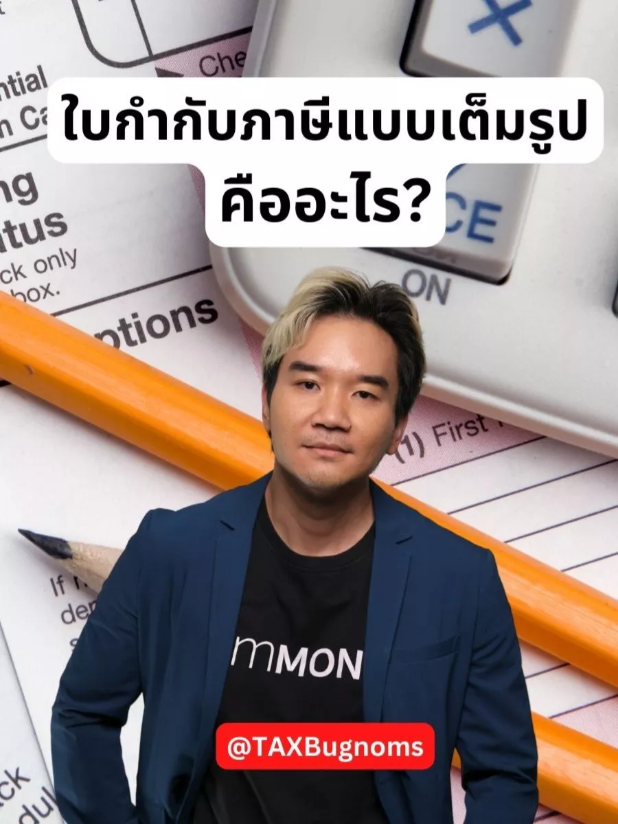 What is a full tax bill? | Video published by TAXBugnoms | Lemon8