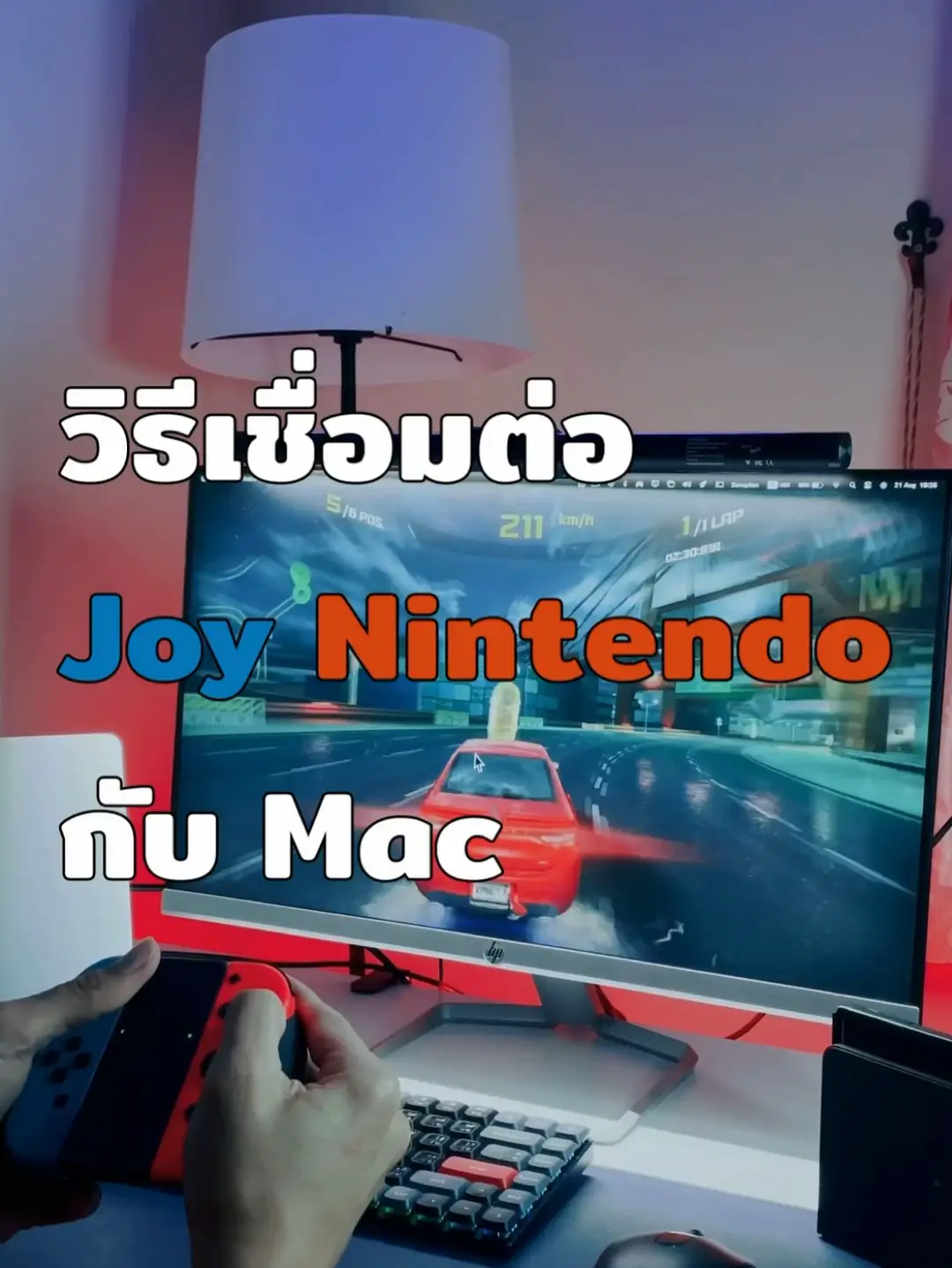 วิธีการเชื่อมต่อ Joy Nintendo บน Mac | วิดีโอที่เผยแพร่โดย How2Mac | Lemon8