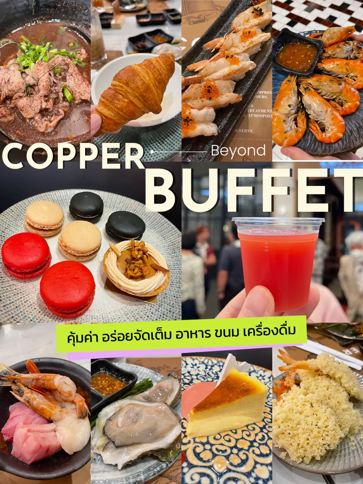 รีวิวจัดเต็ม 😋 Copper Beyond Buffet 😋 ฉบับคนไม่ทานเนื้อ | แกลเลอรีที่โพสต์โดย EATaday | Lemon8