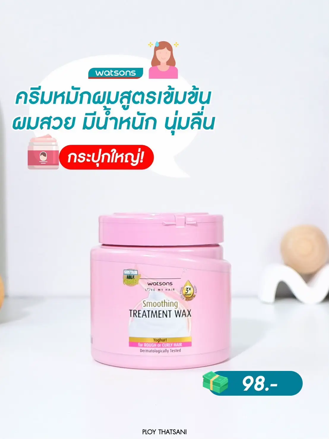 ช้อปให้คุ้ม! Watsons Brand ในงบ 500 บาท!! | แกลเลอรีที่โพสต์โดย Ploy Thatsani | Lemon8