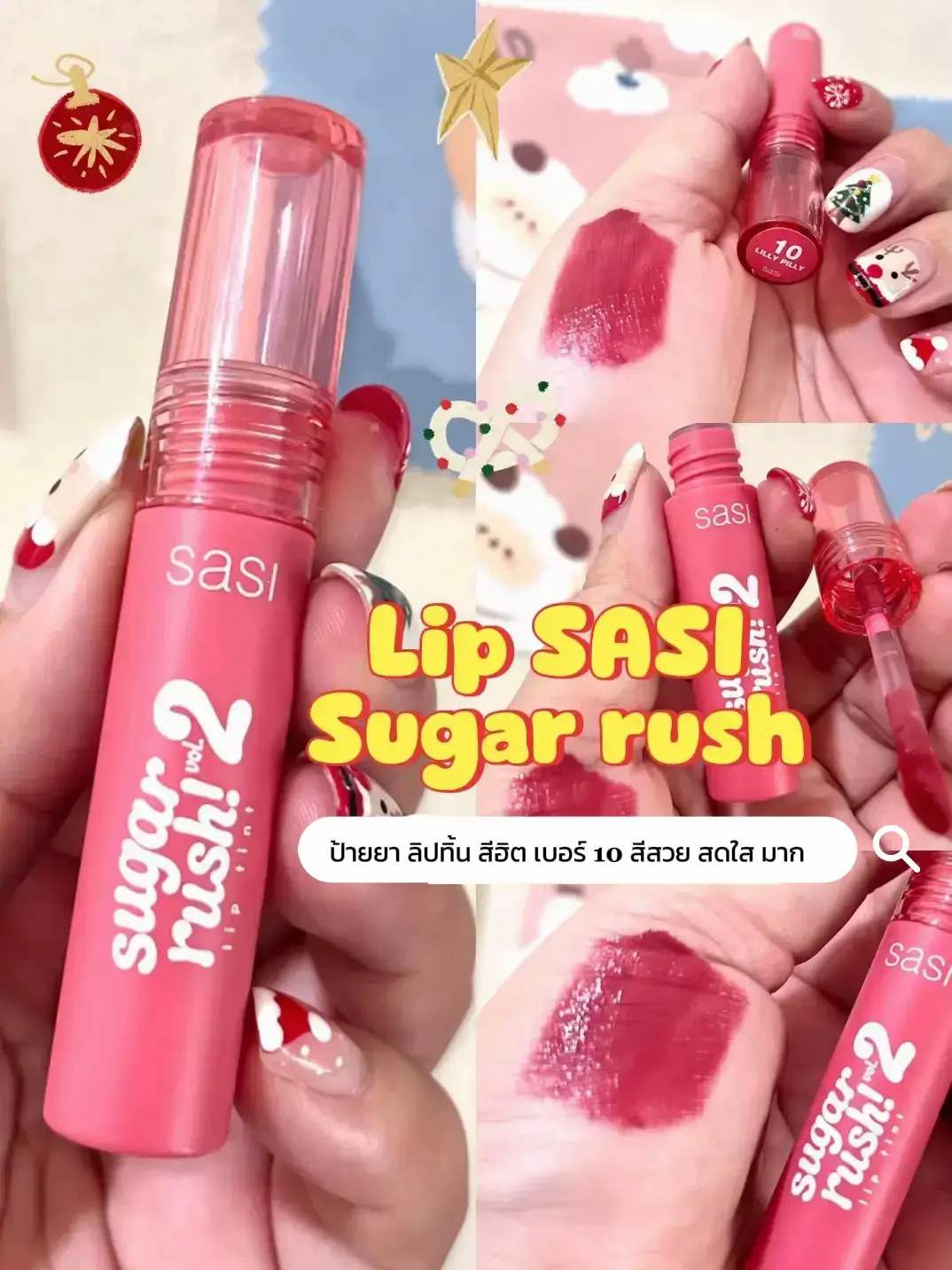 ป้ายยาลิปทิ้นสีฮิต No.10 Lip SASI Sugar rush 🍒 ️ | แกลเลอรีที่โพสต์โดย Wilaibhorn | Lemon8