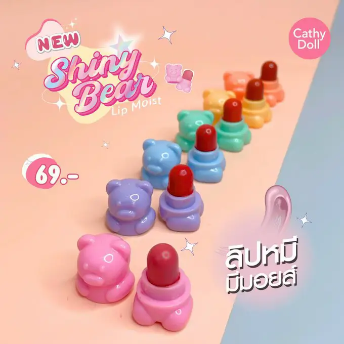 🐻Shiny Bear Lip Moist🐻 | แกลเลอรีที่โพสต์โดย PloyJi🩷 | Lemon8