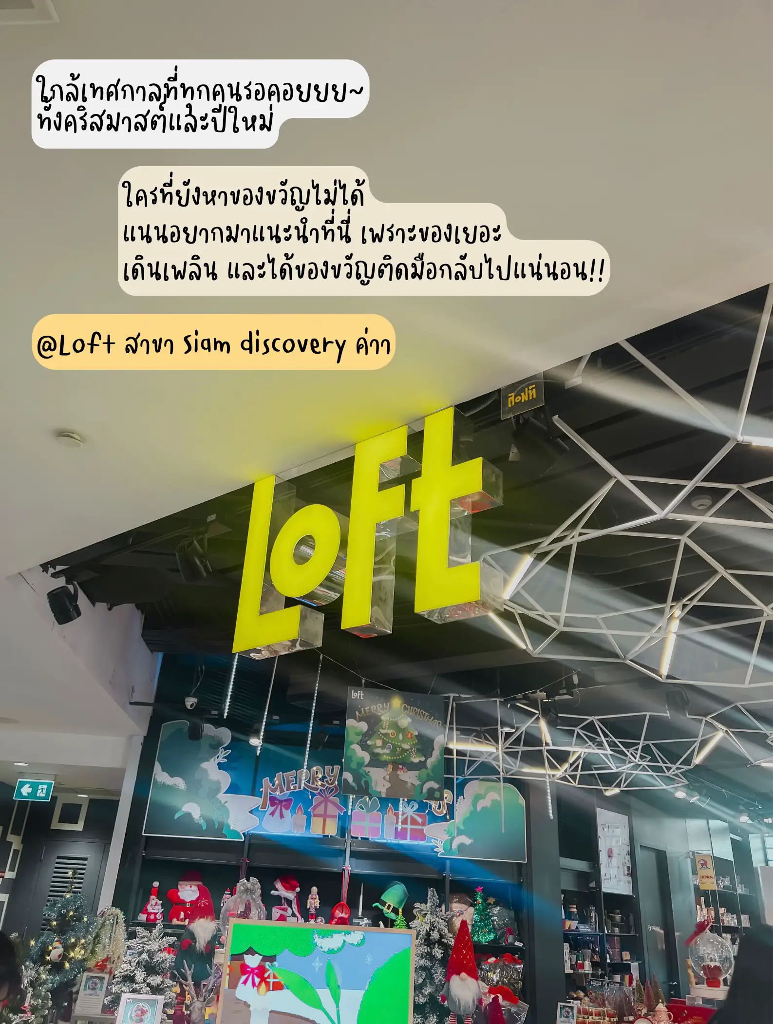 ปักหมุดพิกัด🎁 ของขวัญแบบจุกๆที่📍LOFT สาขาสยามดิส | แกลเลอรีที่โพสต์โดย leaveinwithme | Lemon8