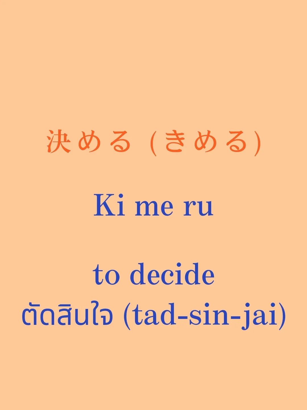 มาเรียนรู้คำกริยาภาษาญี่ปุ่นกั | แกลเลอรีที่โพสต์โดย Shin Yoshida | Lemon8