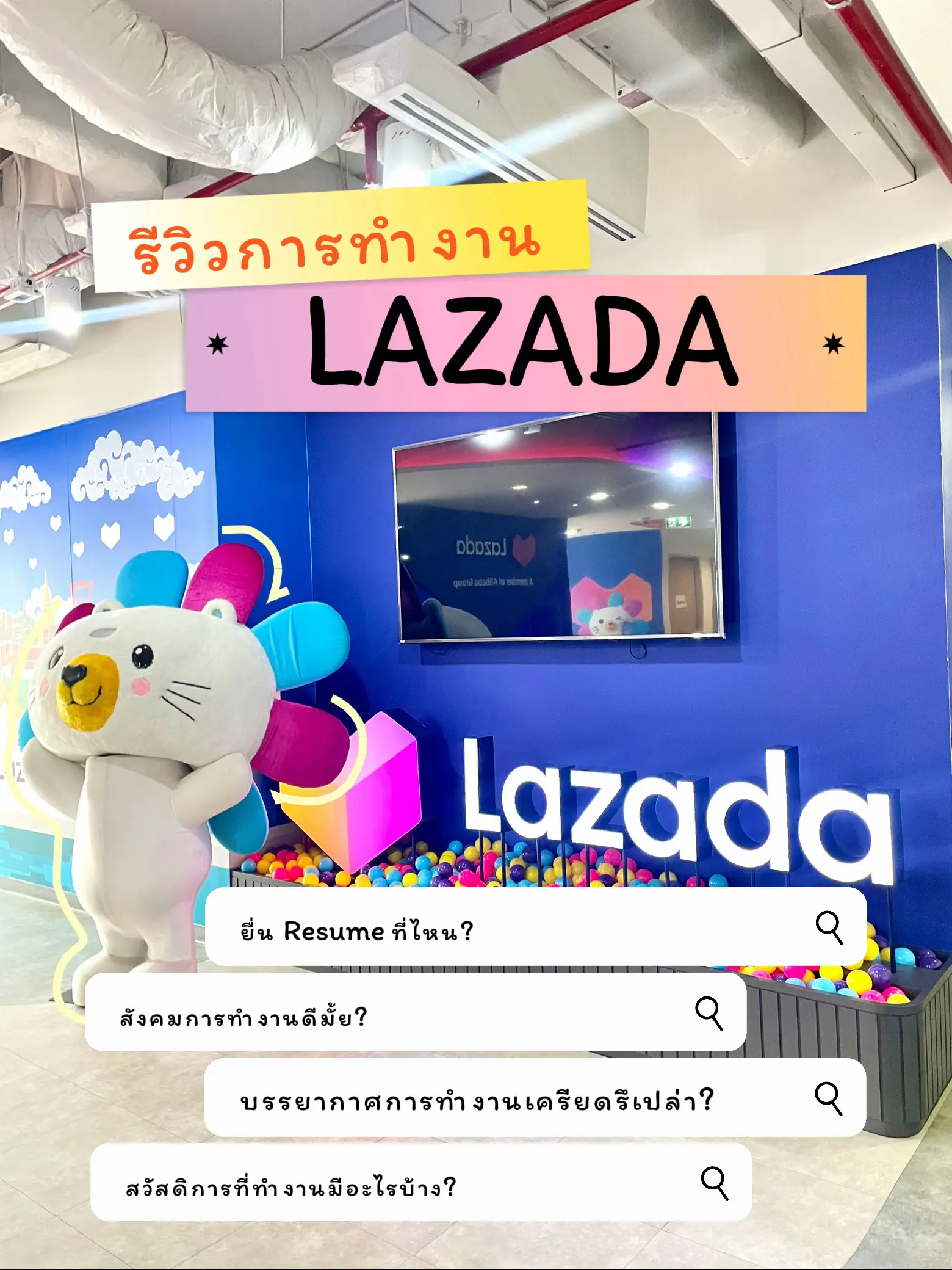 รีวิวการทำงานที่ LAZADA [สาวแอปน้ำเงิน]💙 | แกลเลอรีที่โพสต์โดย สวัสดี ...