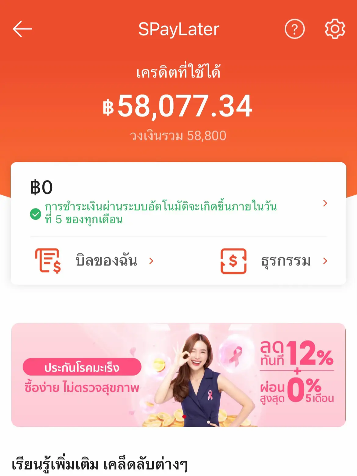 #ฉันถูกใจสิ่งนี้ แรงมากแม่ ! Shopee เพิ่มวงเงินชั่วคราวให้ | แกลเลอรีที่โพสต์โดย Wee Weerawan ...