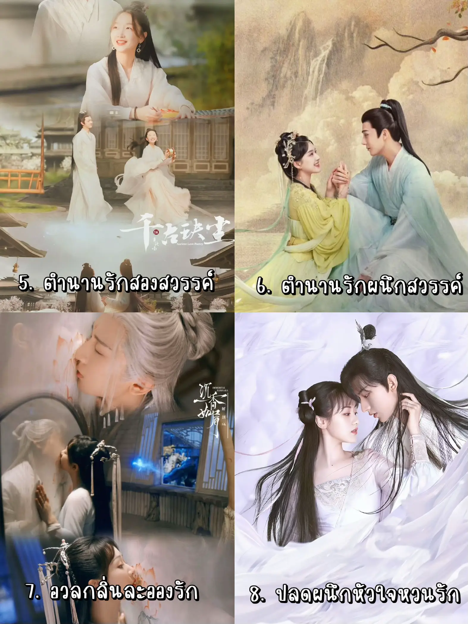 แนะนำซีรีย์จีนแนวพีเรียดโบราณ ห้ามพลาด! | แกลเลอรีที่โพสต์โดย Ms.Richta ...