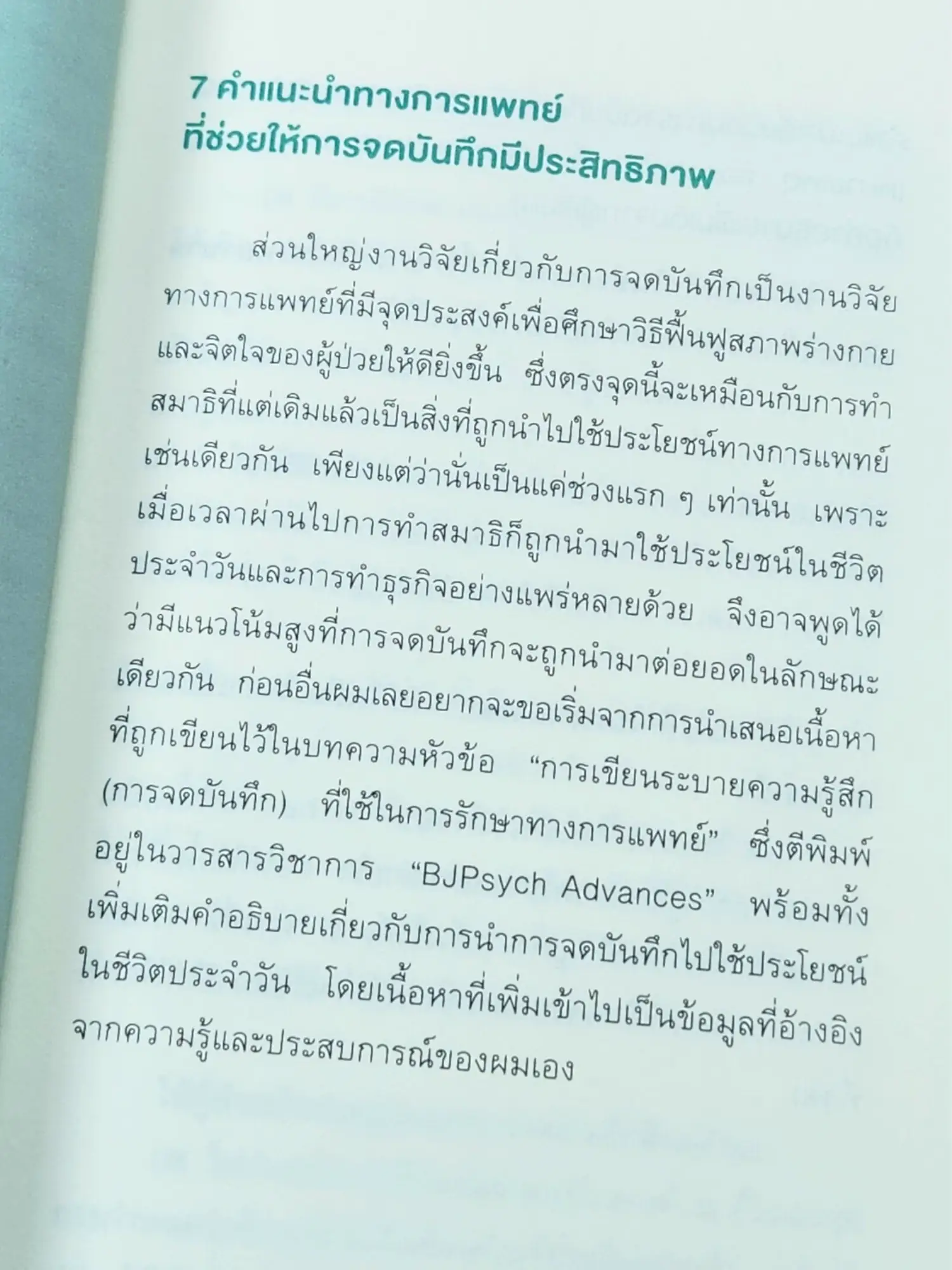 รีวิวหนังสือ จดบันทึก…โล๊ะทิ้งความเครียด 💗 แกลเลอรีที่โพสต์โดย Like