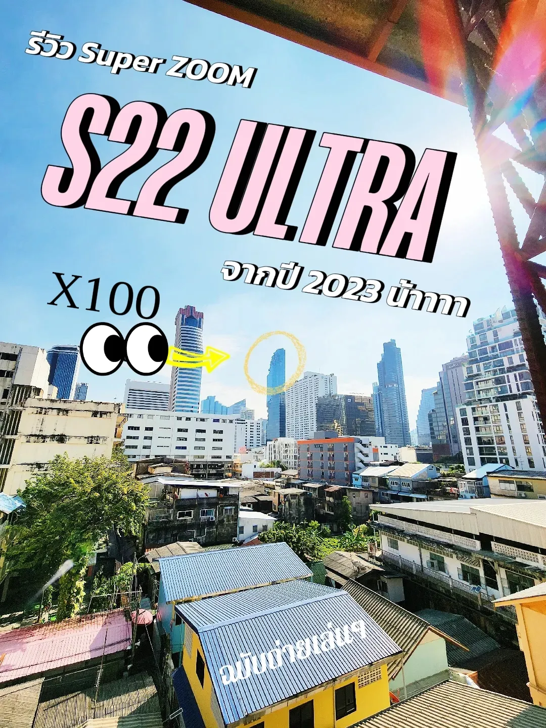 S22 ULTRA | แกลเลอรีที่โพสต์โดย PUN PUN | Lemon8