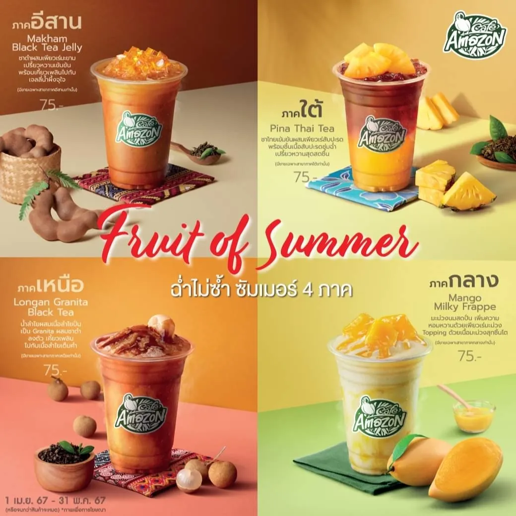📢 เมนูใหม่อเมซอน : Mango Milky Frappe รับซัมเมอร์ | แกลเลอรีที่โพสต์โดย ...