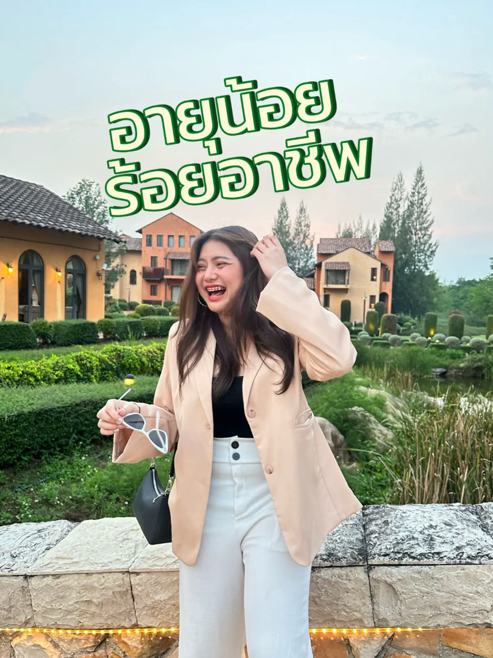 อายุน้อยร้อยอาชีพ‼️กว่าจะถึงวันนี้ผ่านอะไรมาบ้าง😅 | แกลเลอรีที่โพสต์โดย ap.ntp | Lemon8