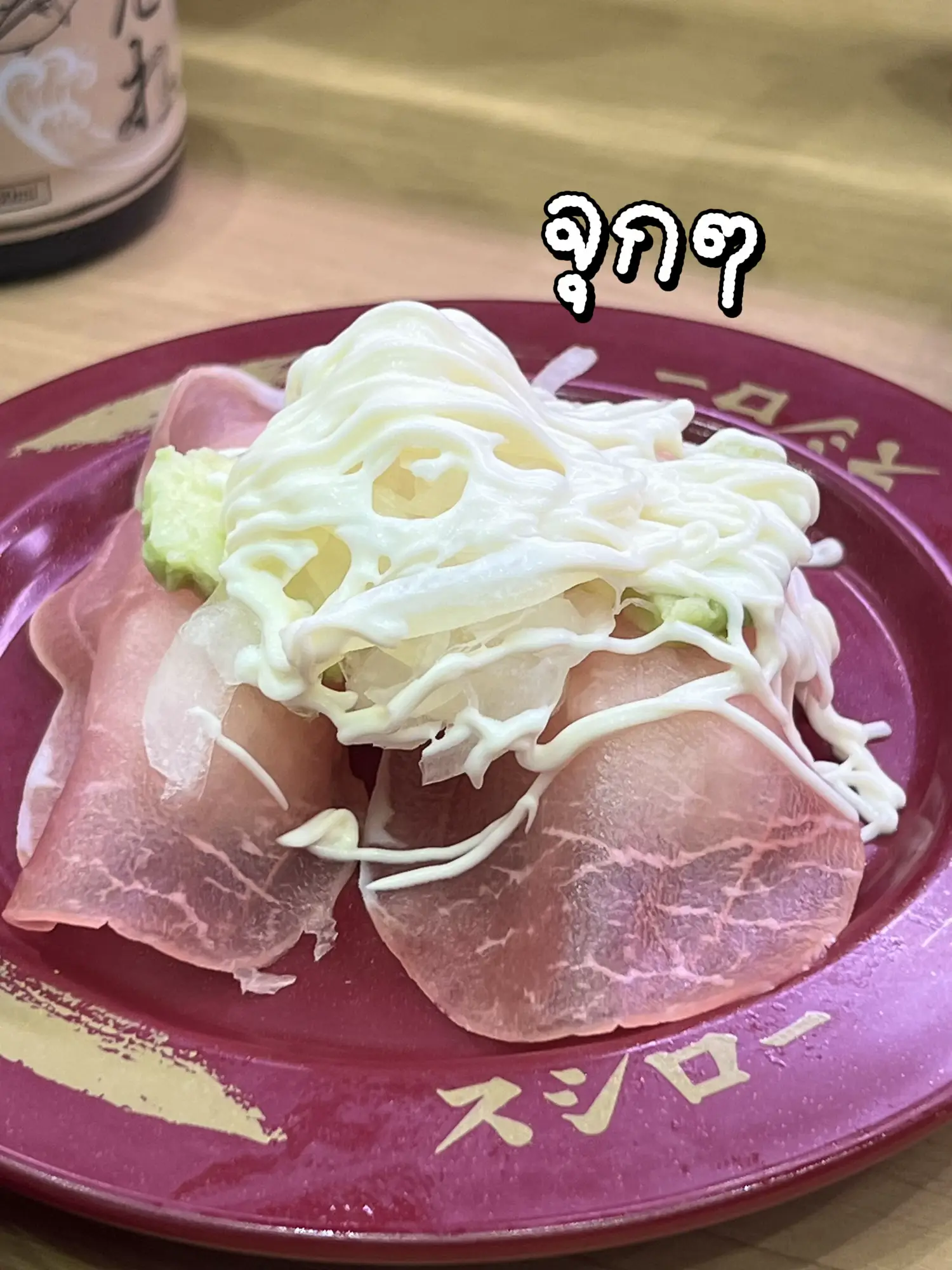 เมนูโปรด ซูชิโระ !! น้องกลับมาแล้ว🍣👀 | แกลเลอรีที่โพสต์โดย roployro🍮 | Lemon8