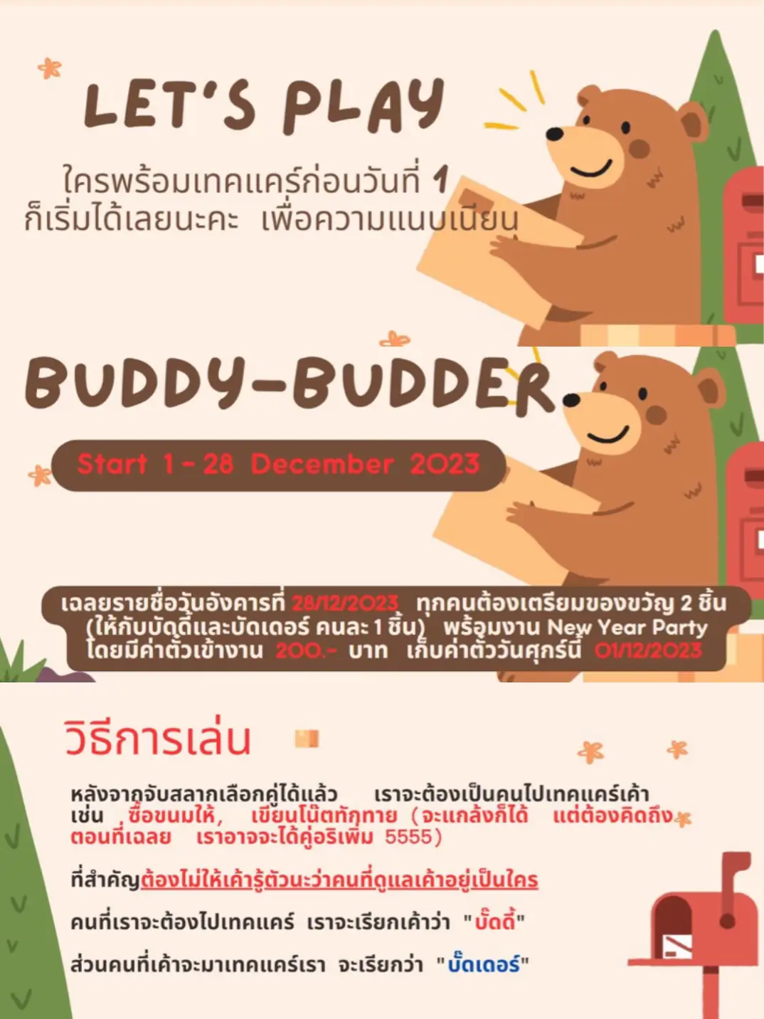 กิจกรรมในออฟฟิศ ช่วงสิ้นปี มาเล่น Buddy-Budder กันค่า🫶 | แกลเลอรีที่ ...