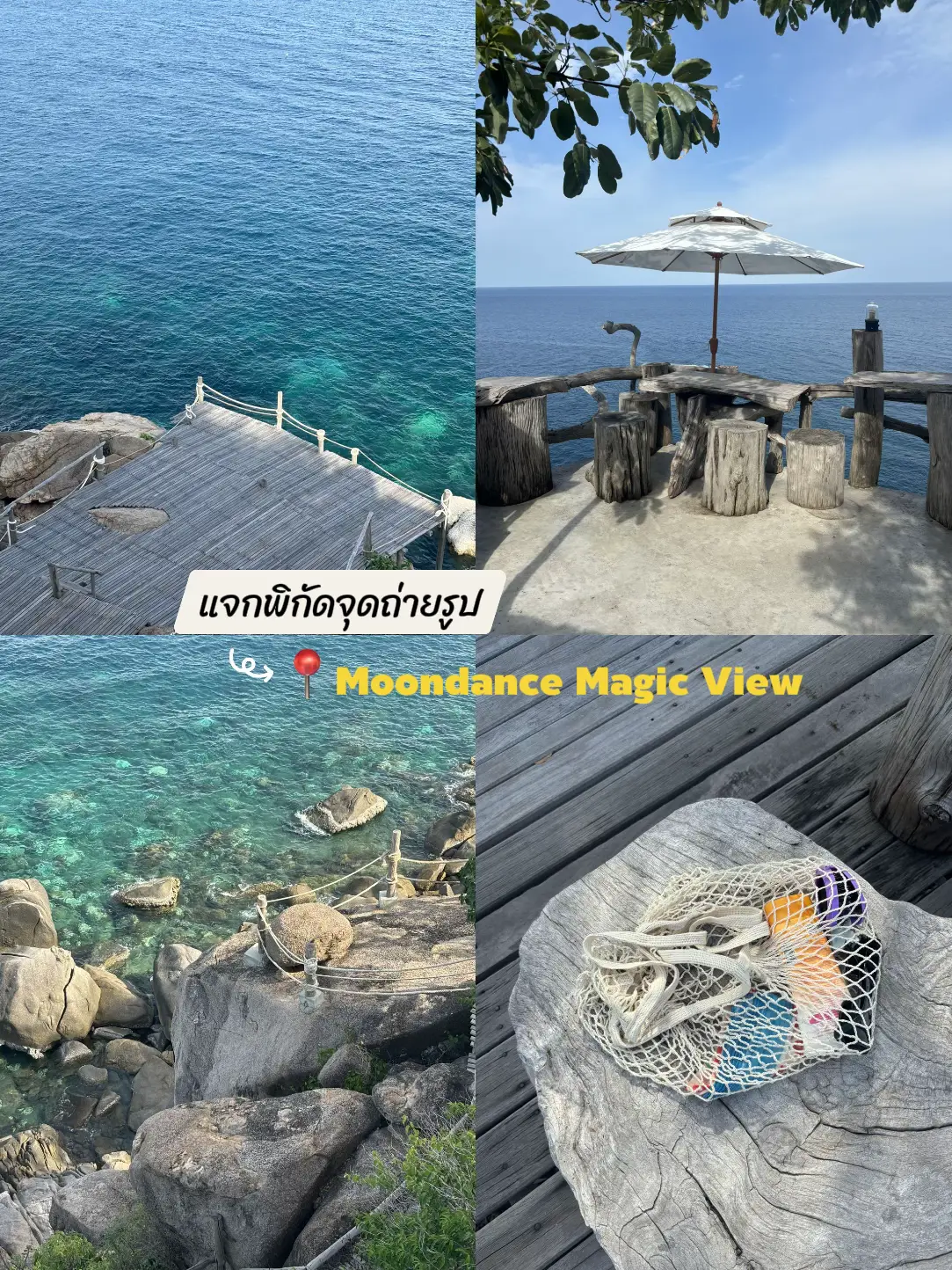 🐢moondance magic view มุมยอดฮิตเกาะเต่า | แกลเลอรีที่โพสต์โดย eartherd ...