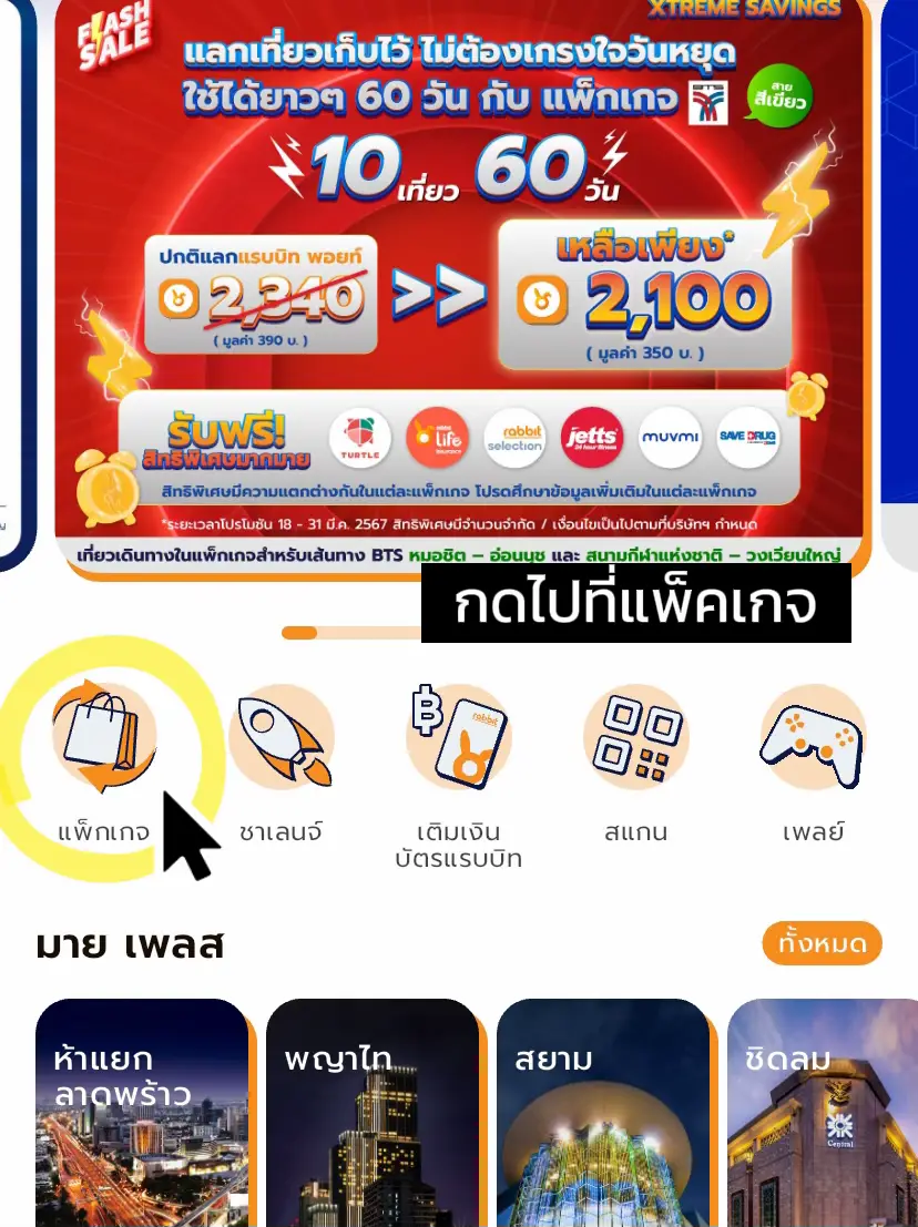 สมัครRabbit Cardเส้นทางไหนใครคุ้มสุด? | แกลเลอรีที่โพสต์โดย Nine._Diary 💖 | Lemon8