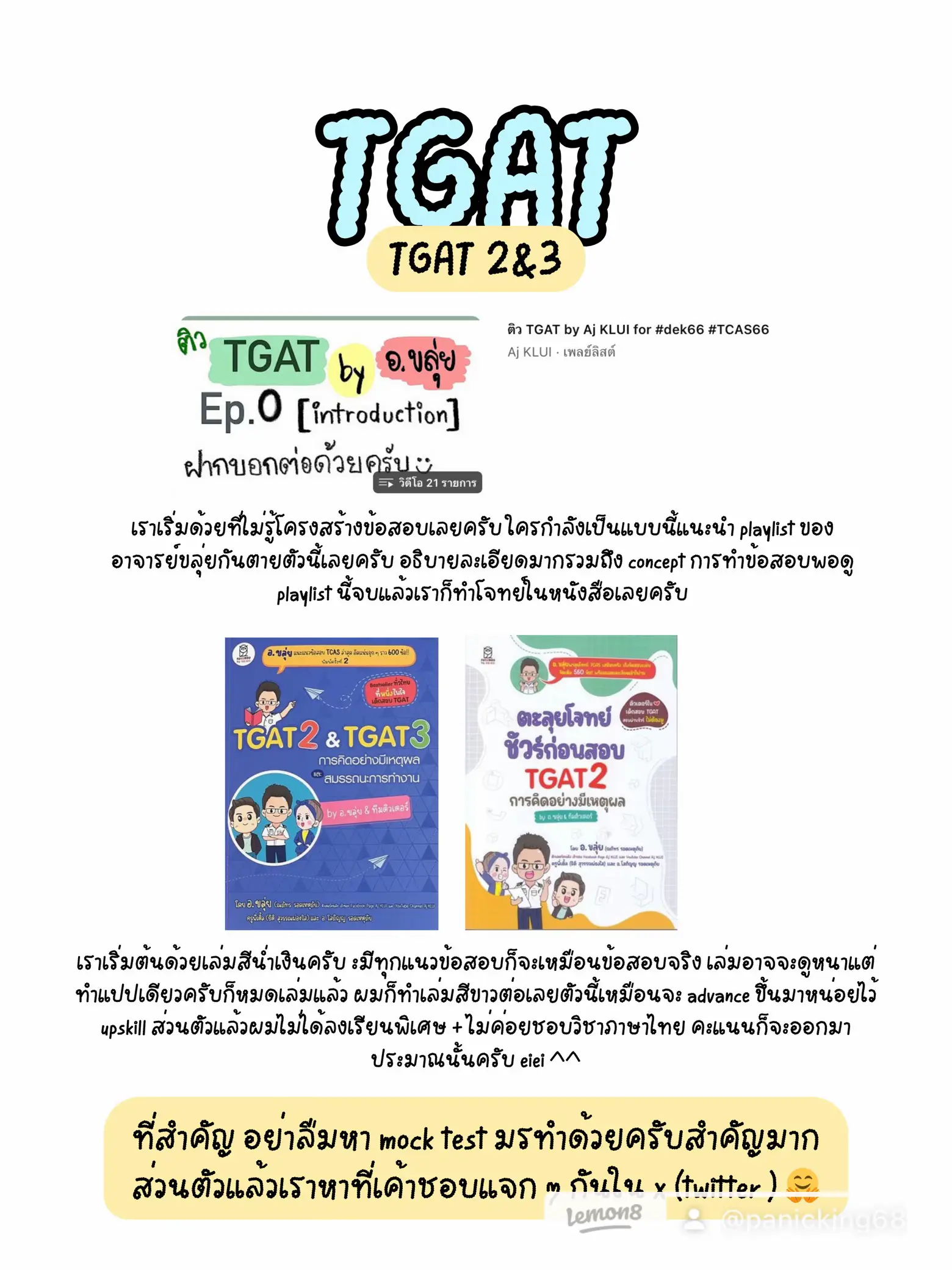 How to TGAT 70+ ใน 1 week ( ฉบับอ่านบ้างนอนบ้าง ) 🤯 | แกลเลอรีที่โพสต์โดย piit_07 | Lemon8