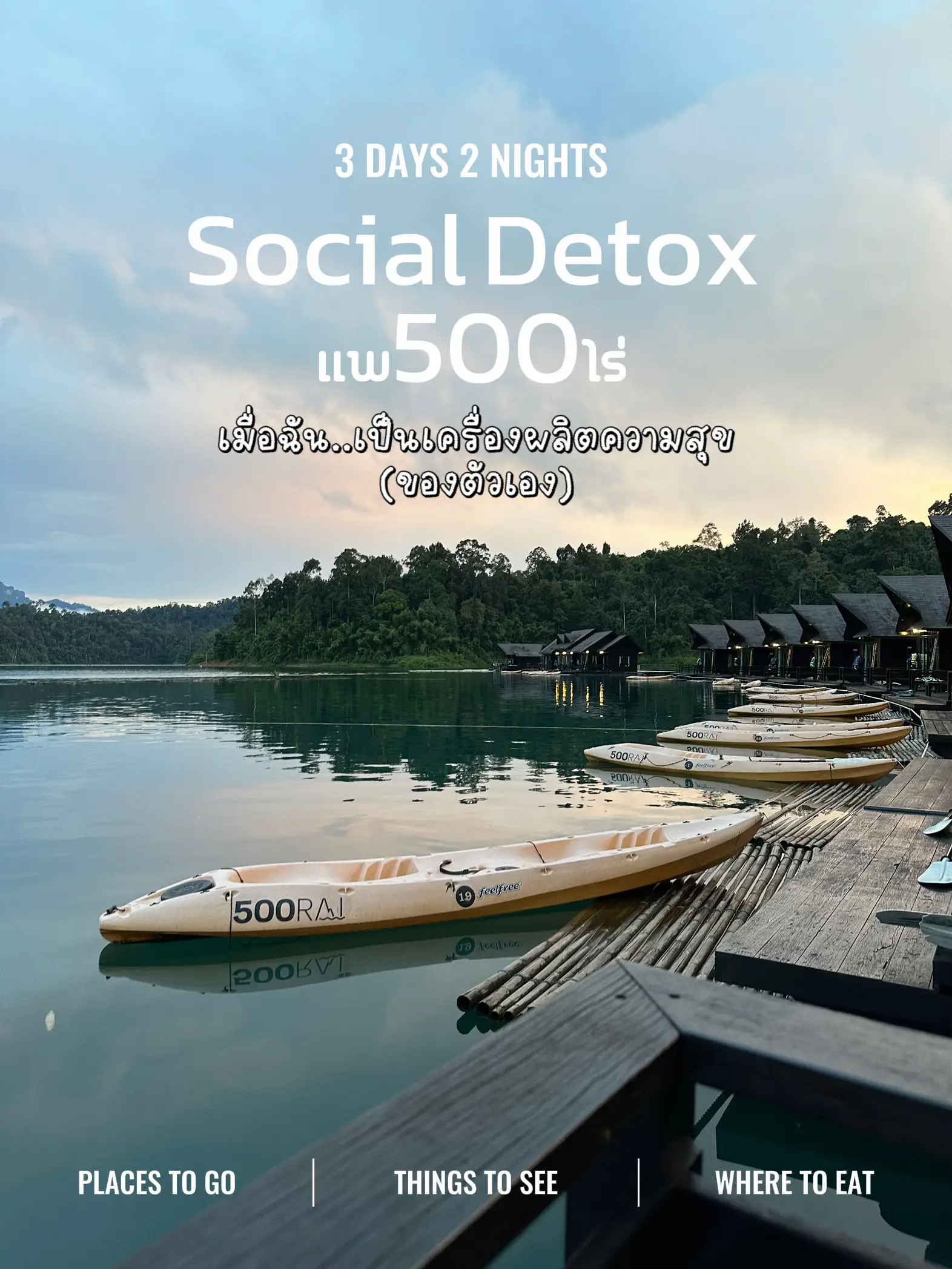 Social Detox แพ500ไร่ | แกลเลอรีที่โพสต์โดย 22july | Lemon8