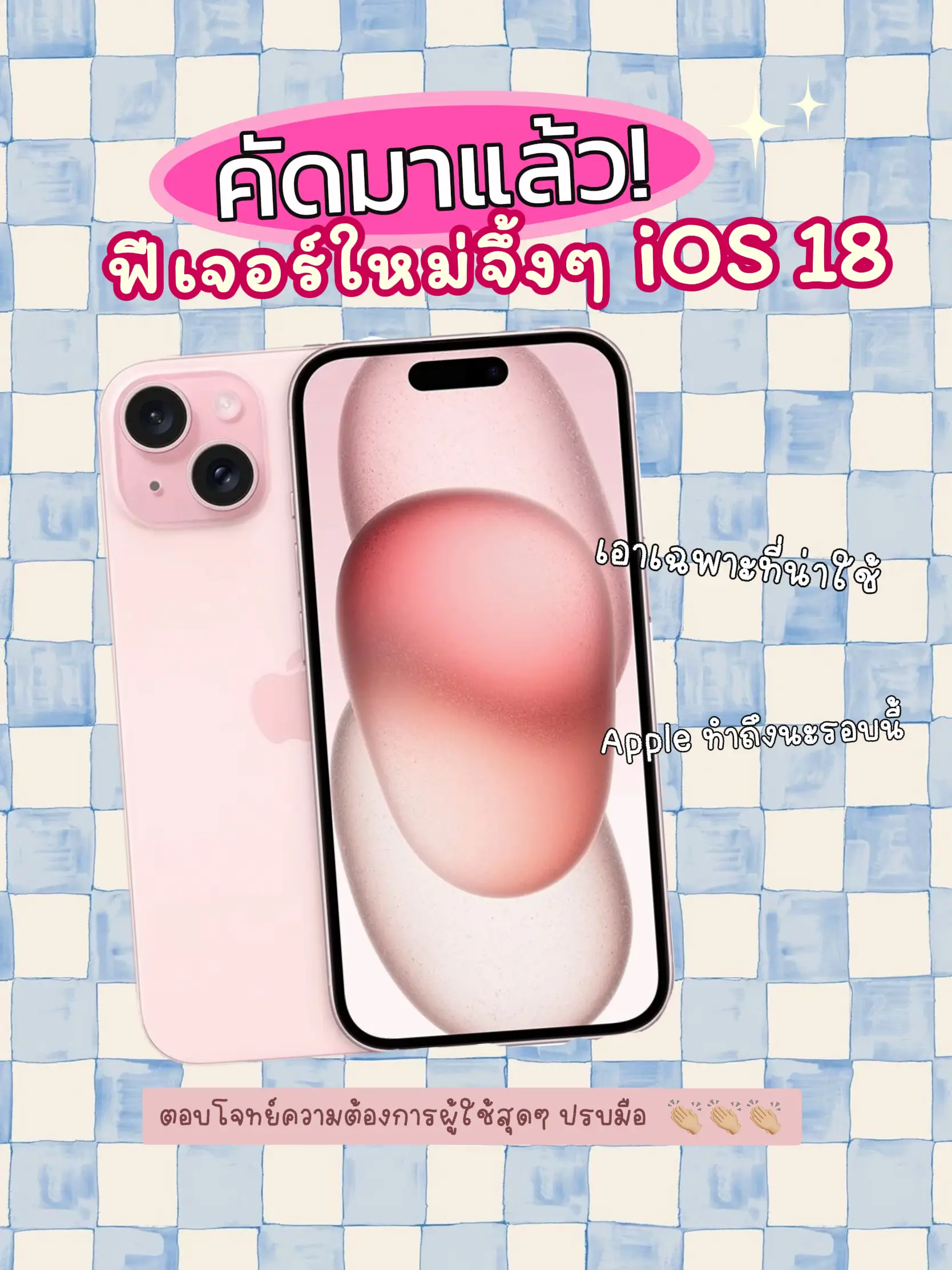 คัดมาแล้ว!! ฟีเจอร์ใหม่จึ้งๆ iOS 18🚨📱 | แกลเลอรีที่โพสต์โดย ctrls.review | Lemon8