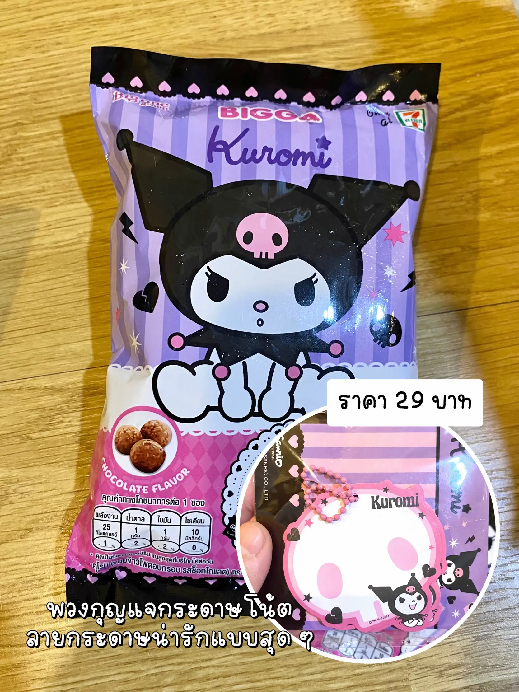 Let's unpack the random box of Kuromi snacks. 💗 | Gallery posted by ...